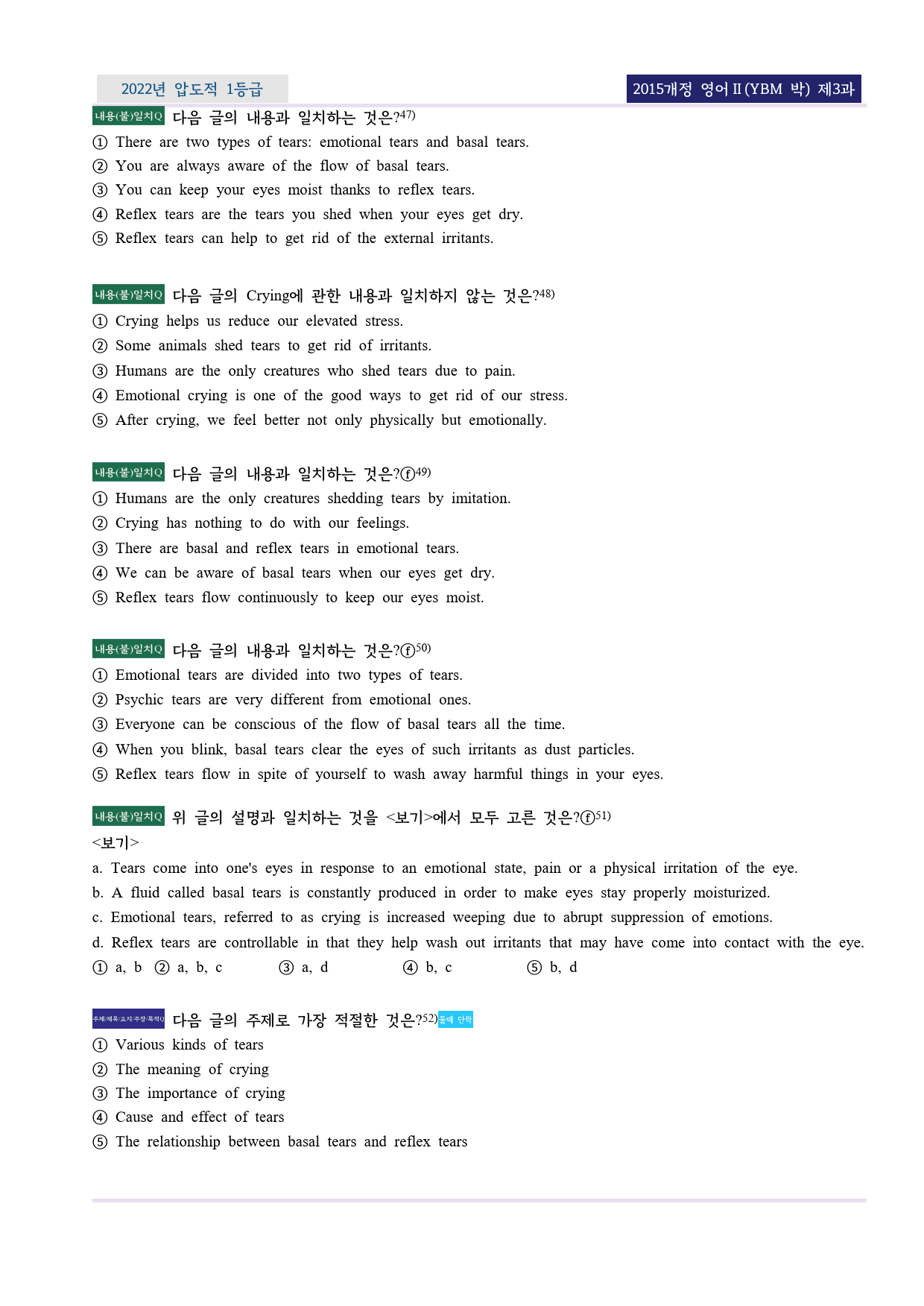 영어2 YBM(박) 3과 EML워크북(어법/어휘/서술형대비) - 쏠북