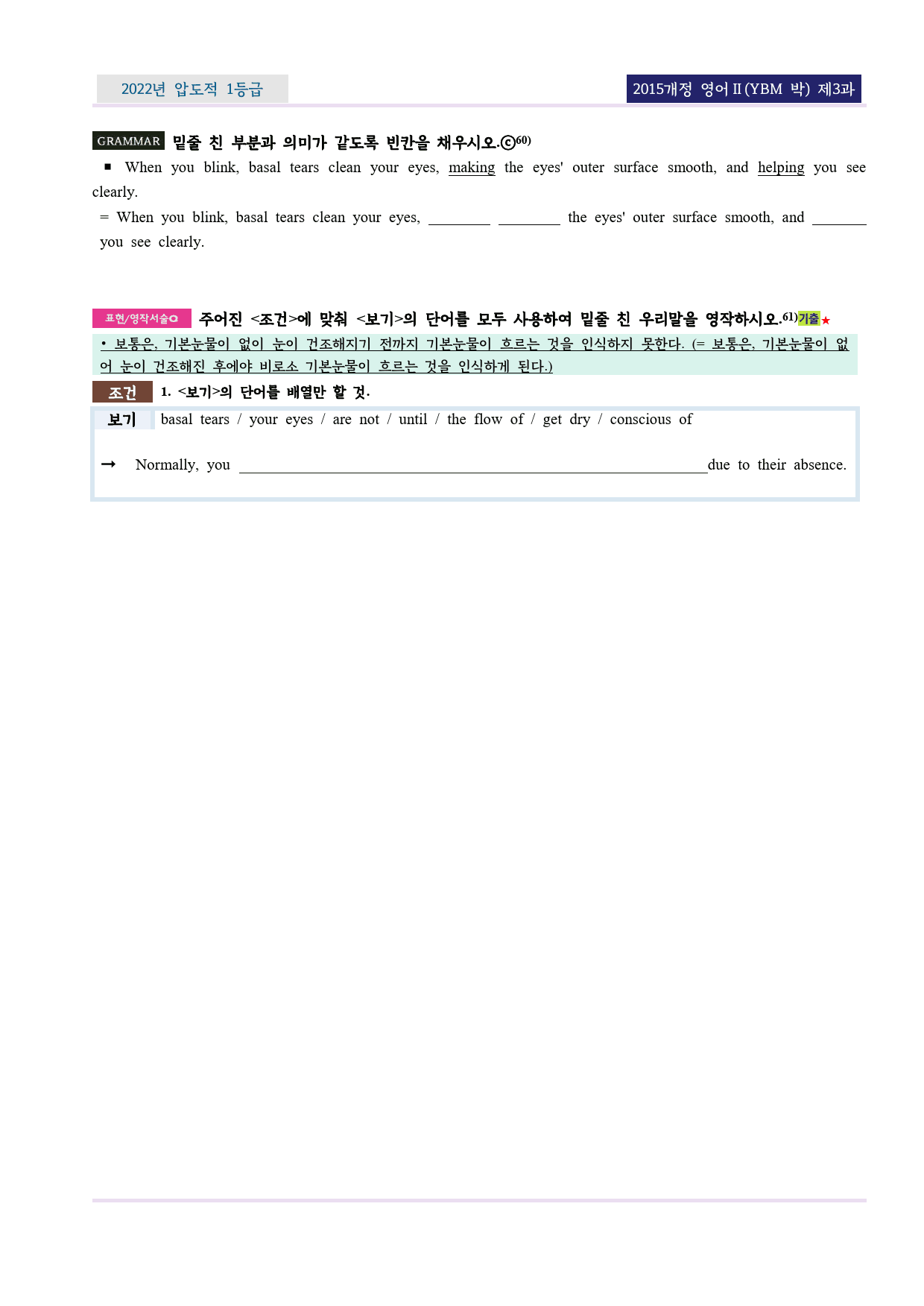 영어2 YBM(박) 3과 EML워크북(어법/어휘/서술형대비) - 쏠북