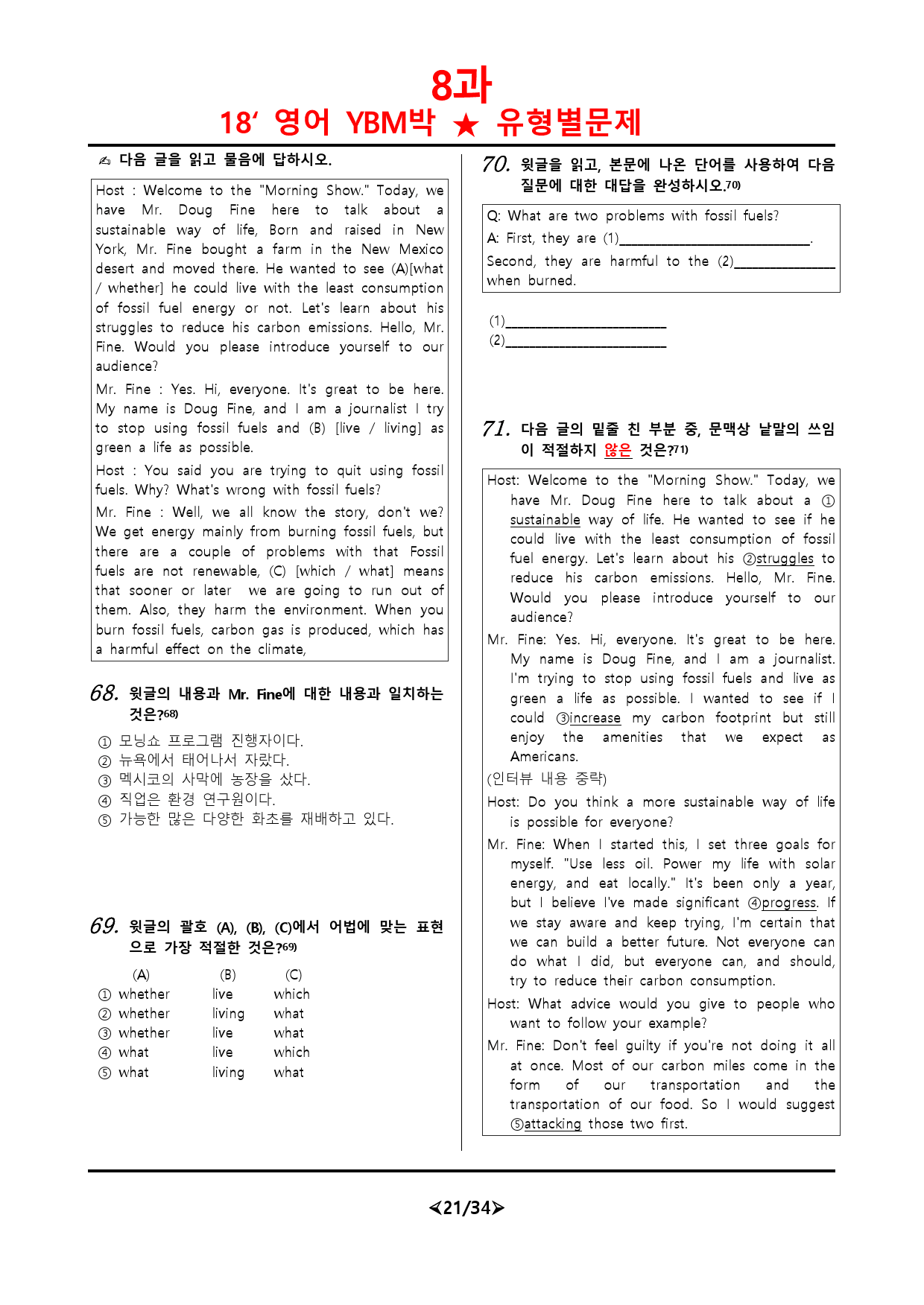 [비밀노트] 18年 영어 YBM박 8과 유형별문제_115문항 - 쏠북