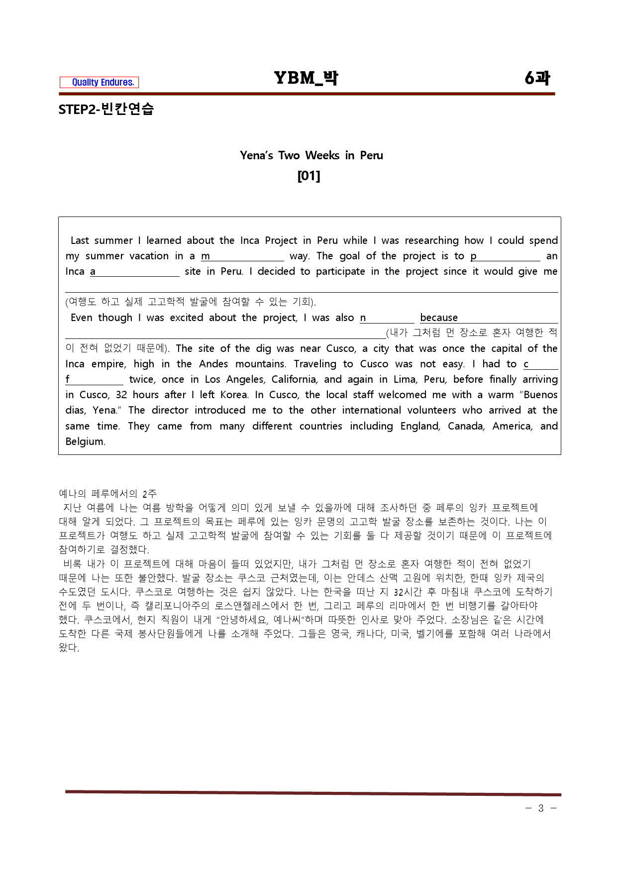 [비밀노트] 영어 ybm박 6과 단계별복습 학생용 - 쏠북