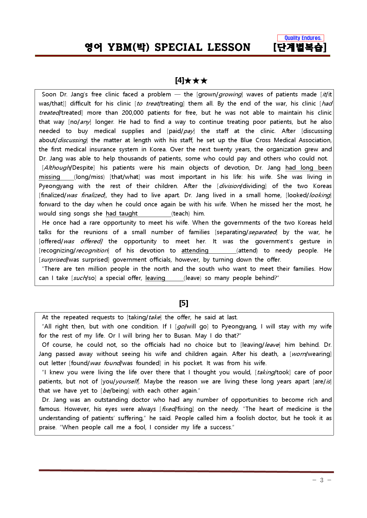 [비밀노트] 영어 ybm박 10과 단계별복습 교사용 - 쏠북