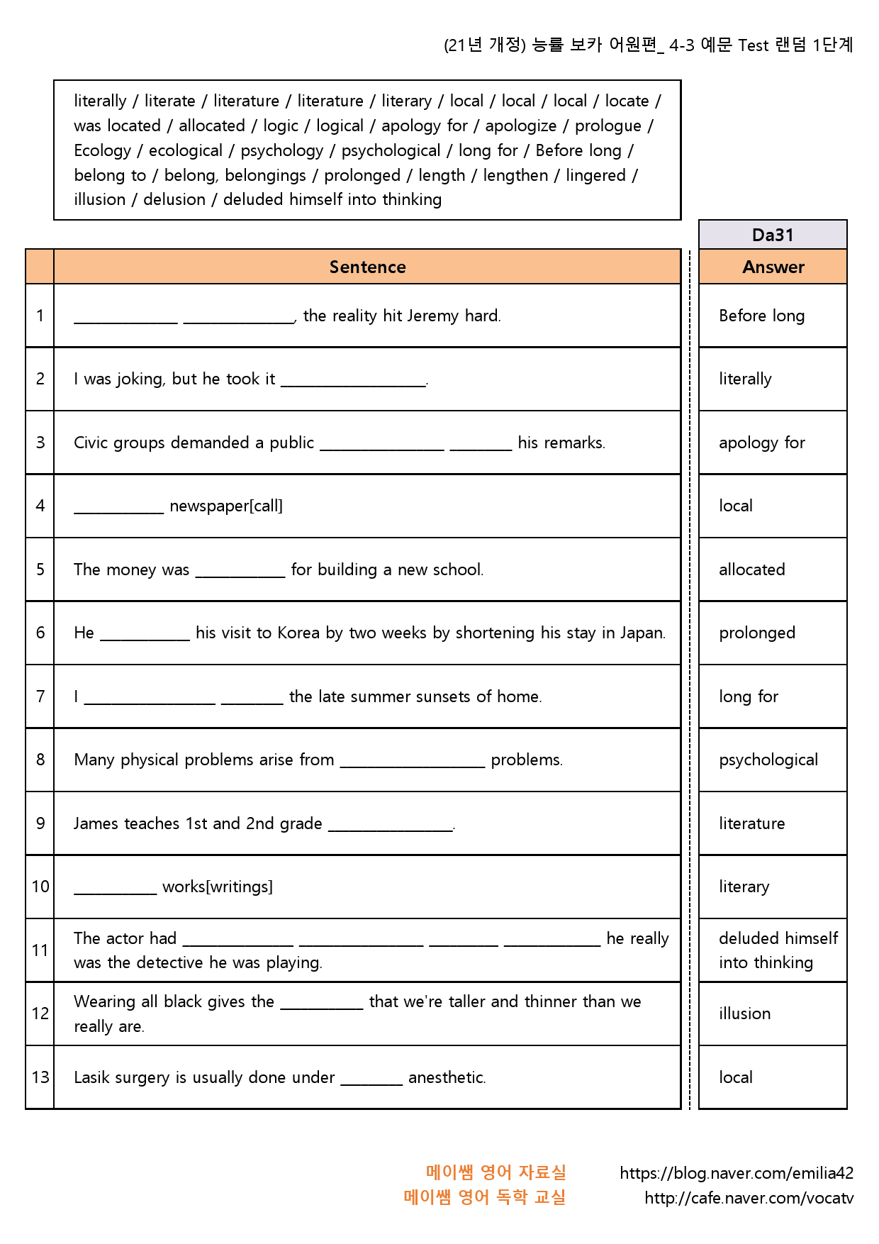능률보카 어원편 예문 Day31-45 (빈칸 넣기/문장 랜덤/보기有) - 쏠북