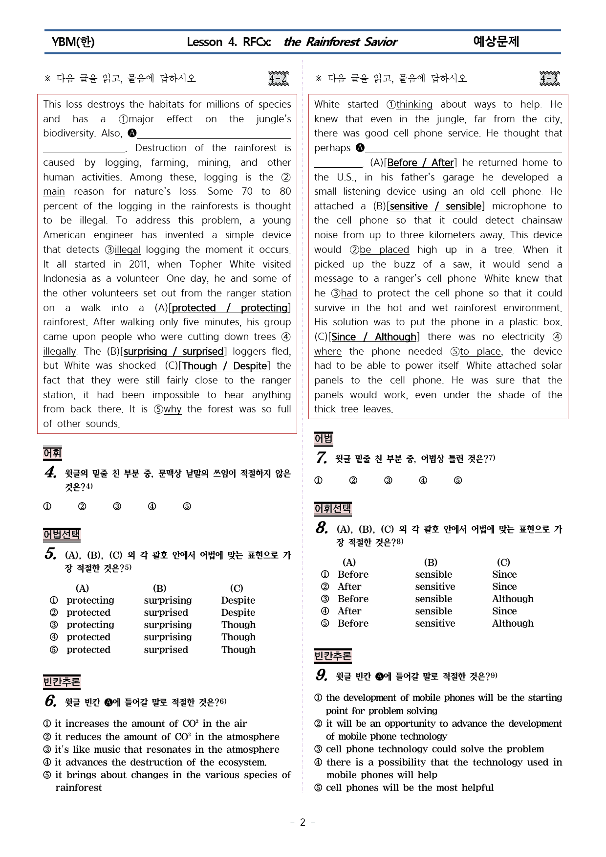 [하쌤] YBM 고등 영어(한) LESSON4 예상문제(102제) - 쏠북