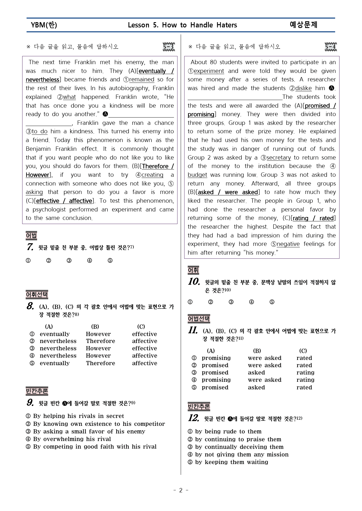 [하쌤] YBM 고등 영어(한) LESSON5 예상문제 (107제) - 쏠북