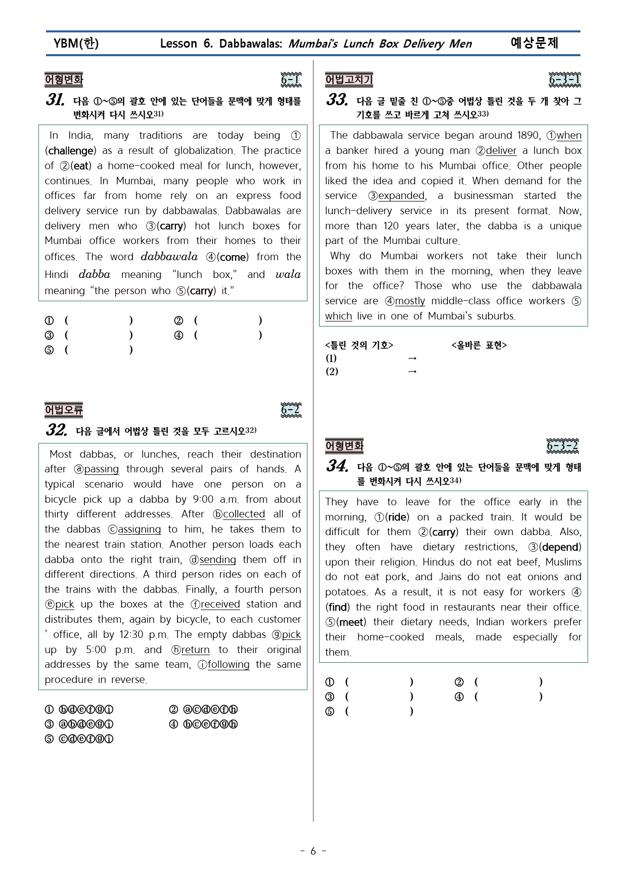[하쌤] YBM 고등 영어(한) LESSON6 예상문제(100제) - 쏠북
