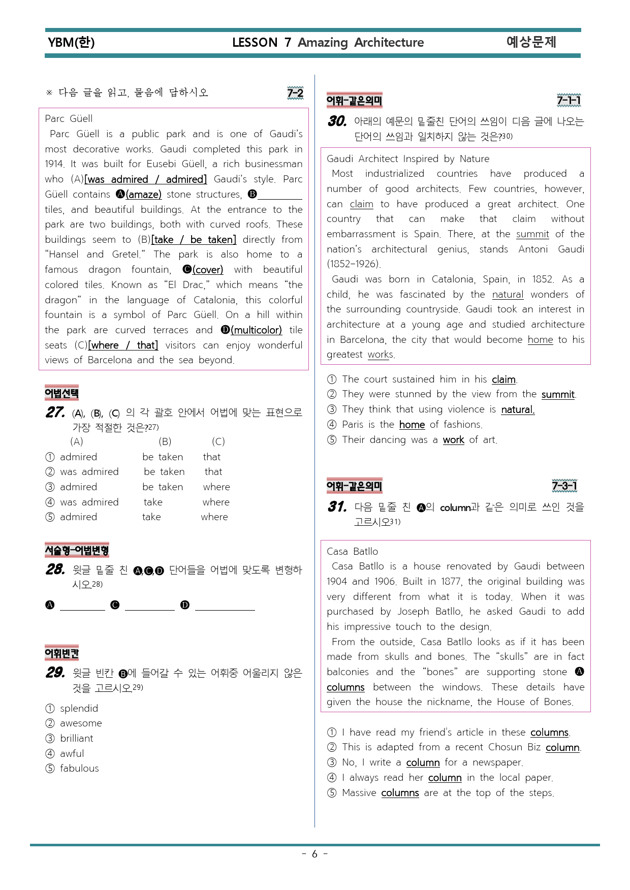 [하쌤] YBM 고등 영어(한) LESSON7 예상문제(100제) - 쏠북