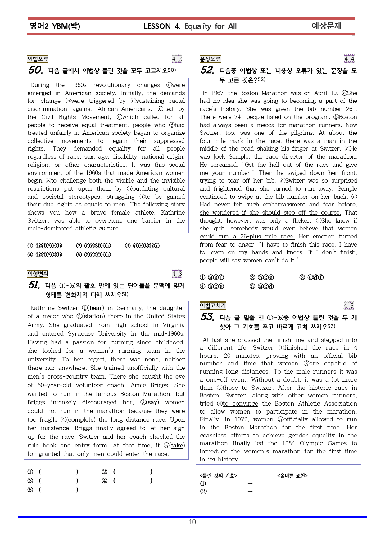 [하쌤] YBM 고등 영어Ⅱ(박) LESSON4 예상문제(124제) - 쏠북