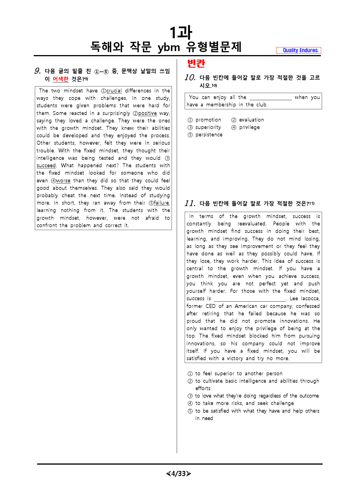 [비밀노트] 독해와 작문 ybm신 1과 유형별문제 102문제 - 쏠북