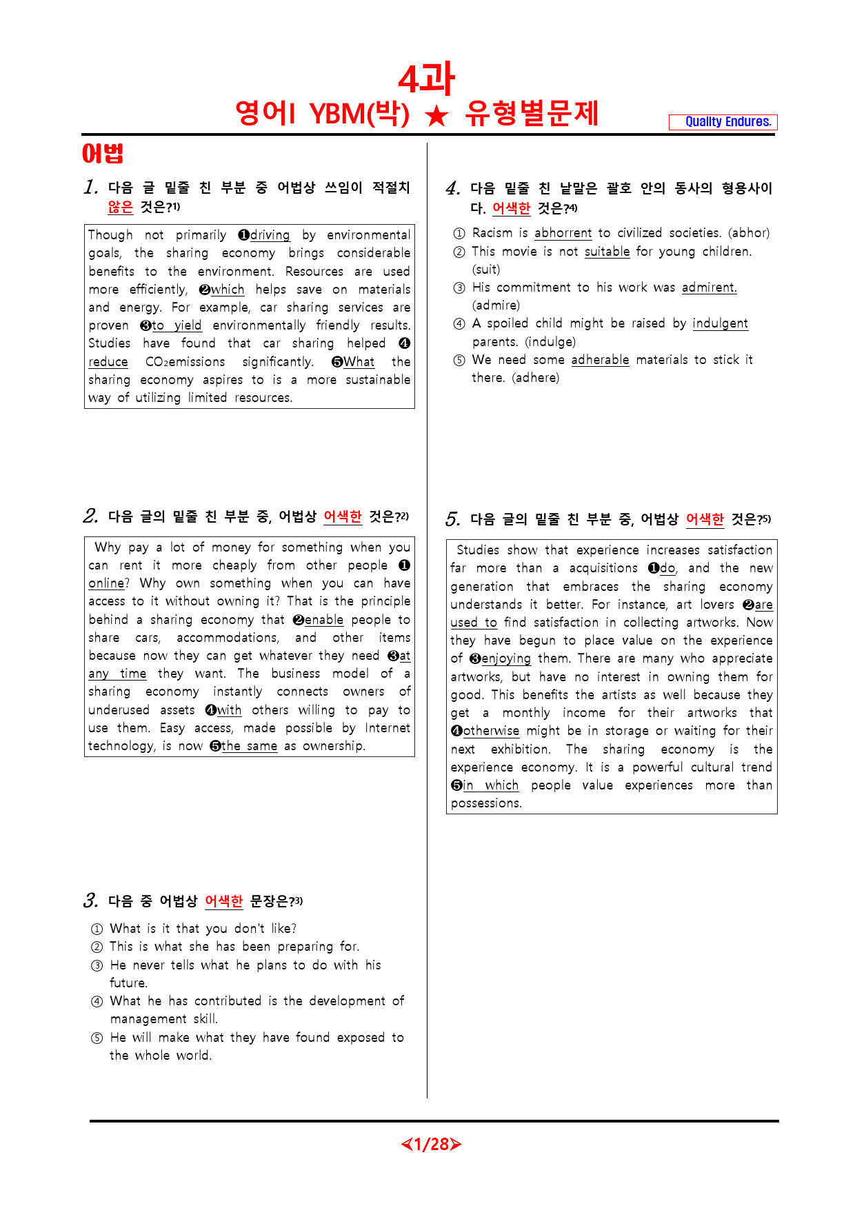 [비밀노트] 19년 영어I YBM박 4과 유형별문제_95문항 - 쏠북