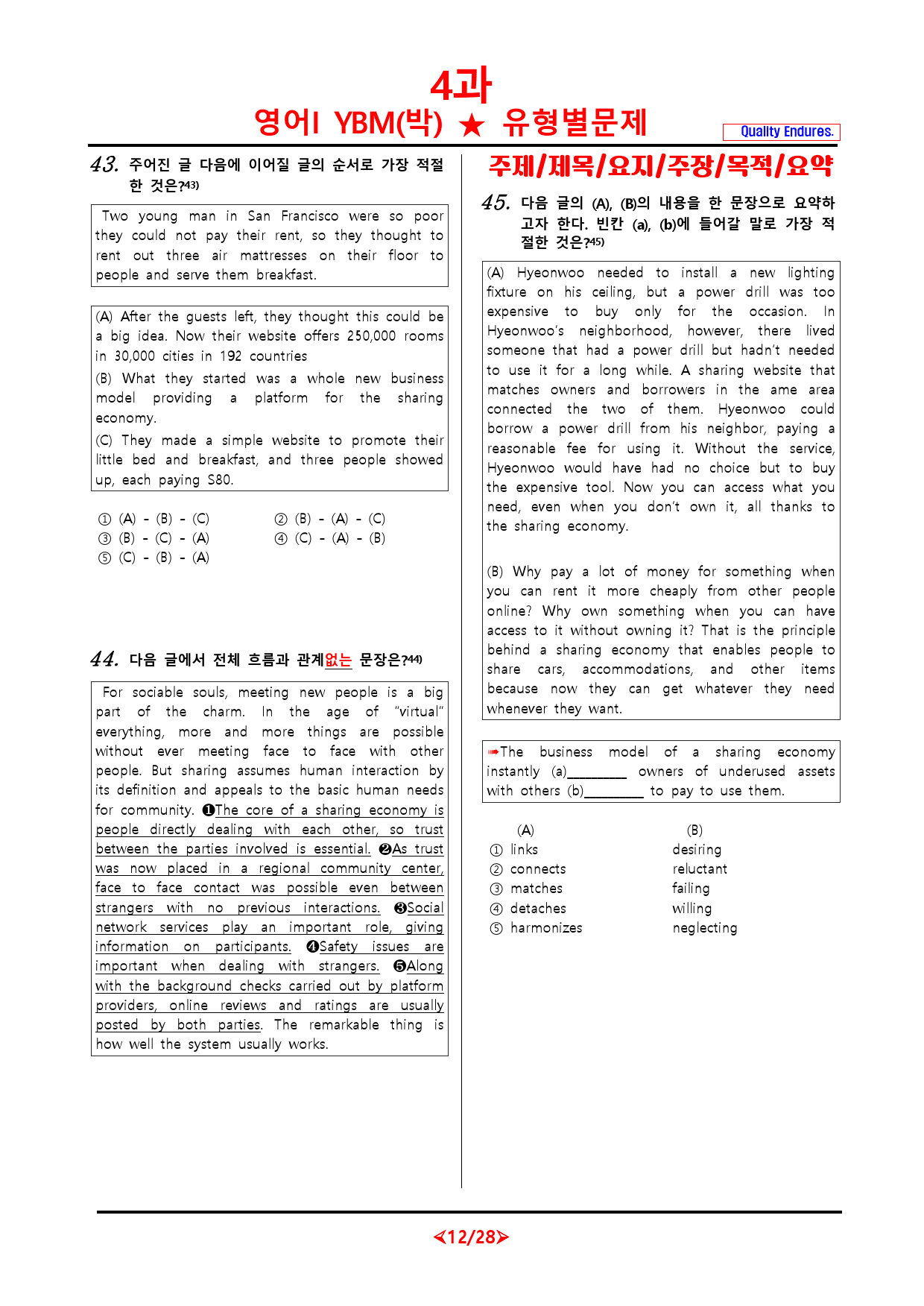 [비밀노트] 19년 영어I YBM박 4과 유형별문제_95문항 - 쏠북