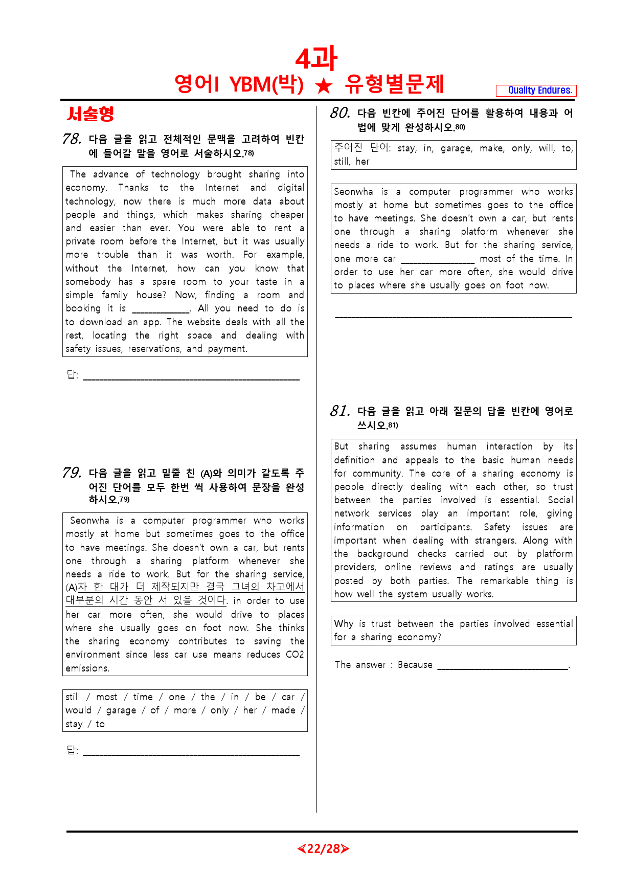 [비밀노트] 19년 영어I YBM박 4과 유형별문제_95문항 - 쏠북
