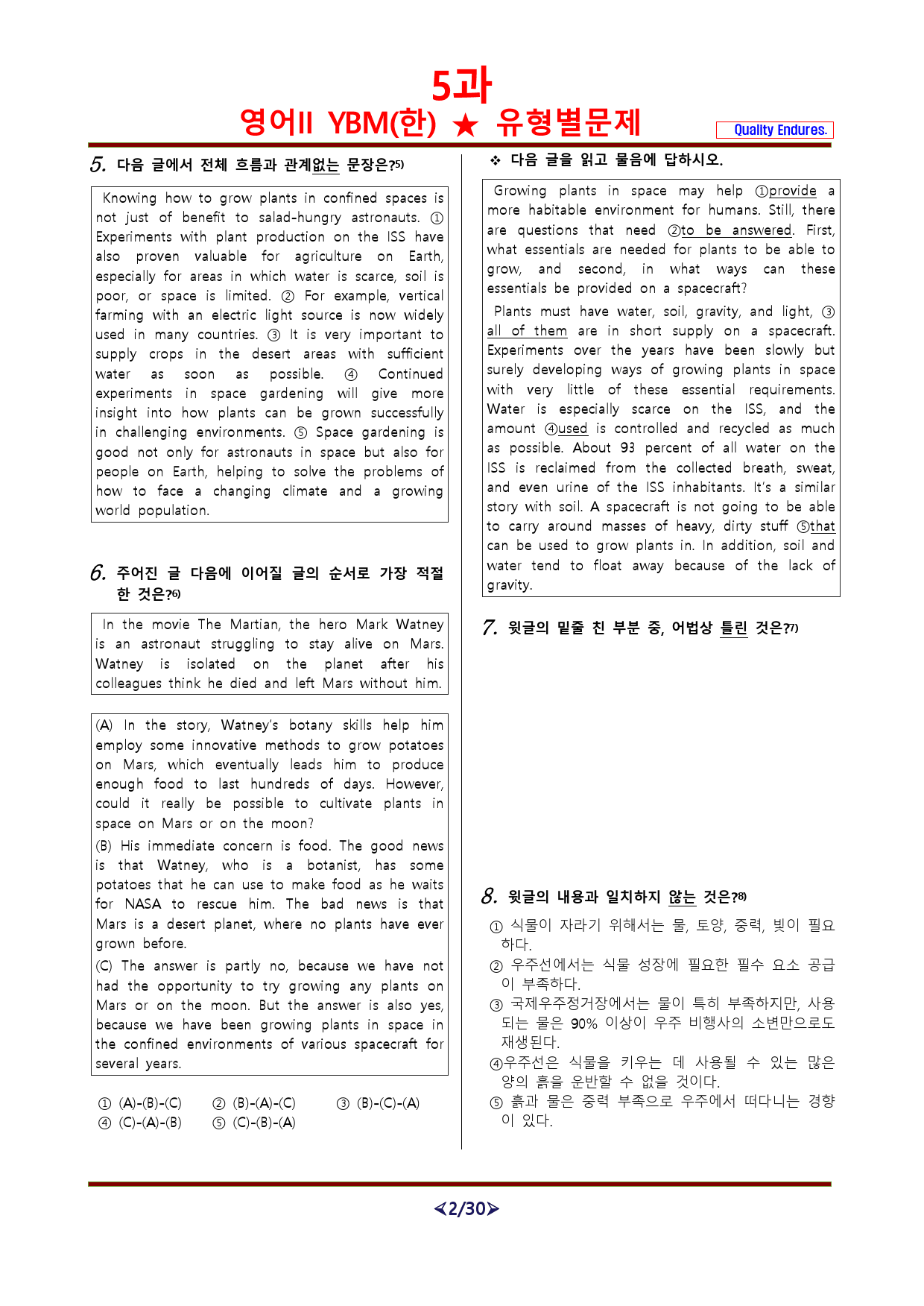 [비밀노트] 영어II YBM한 5과 기출예상문제 109문제_1회차 - 쏠북