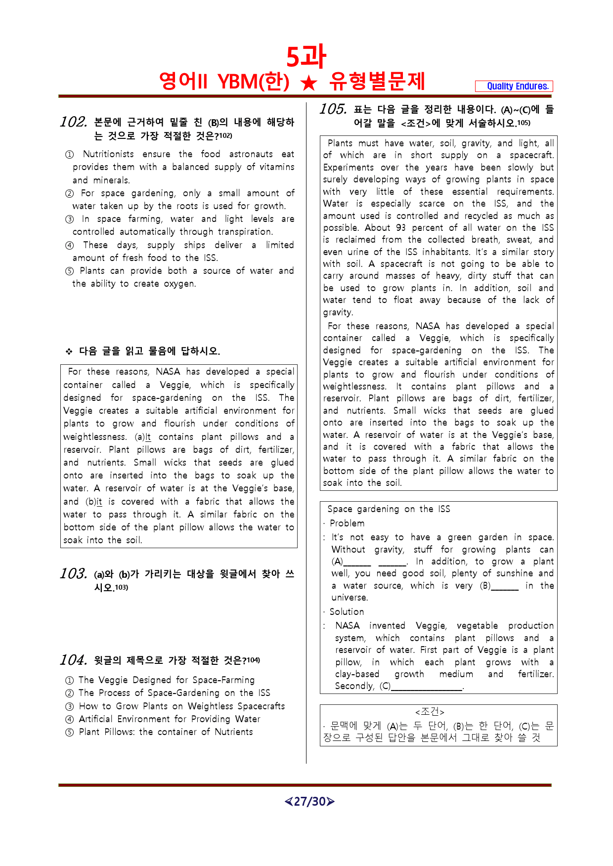 [비밀노트] 영어II YBM한 5과 기출예상문제 109문제_1회차 - 쏠북
