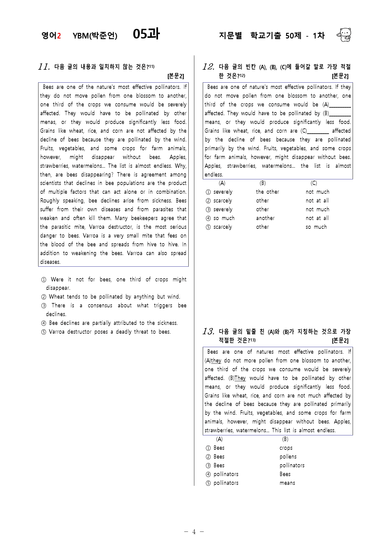 (고2) 영어2 YBM(박) 5과 - 1차 50문제 - 쏠북