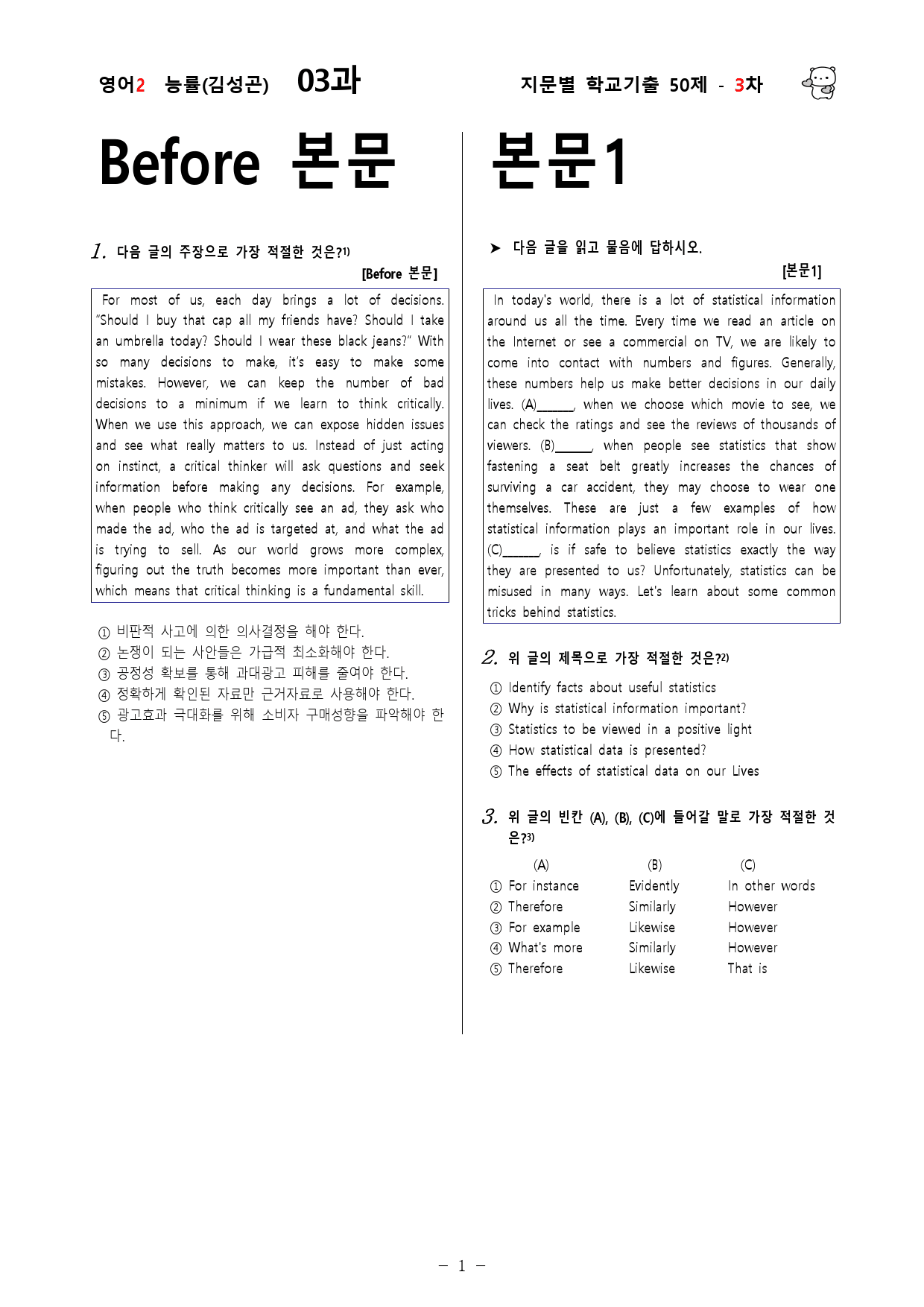 고2 영어2 능률 김 3과 3차 50문제 쏠북