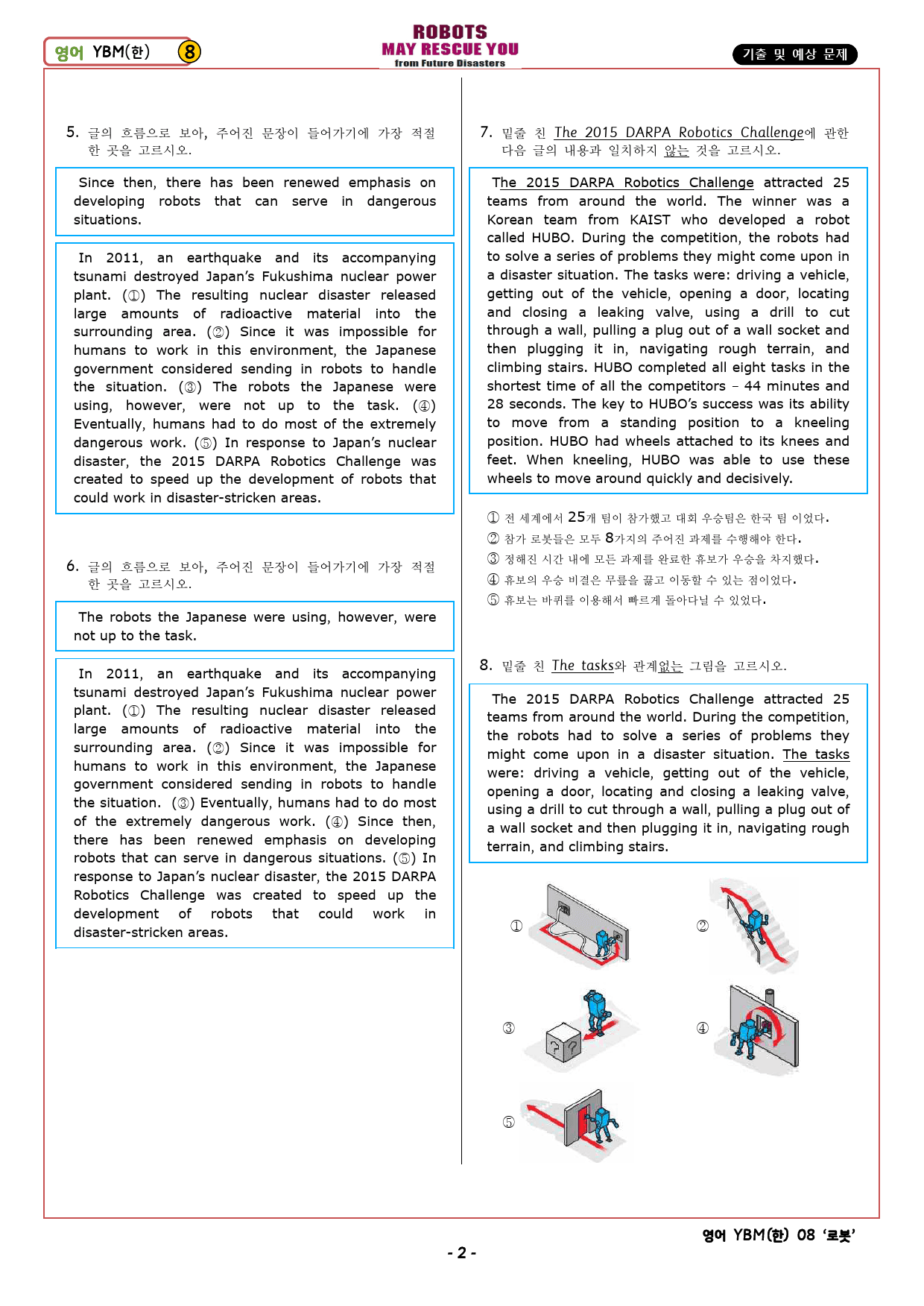 영어 YBM(한) 8과 기출 및 예상 문제 (117문항, 32쪽) - 쏠북