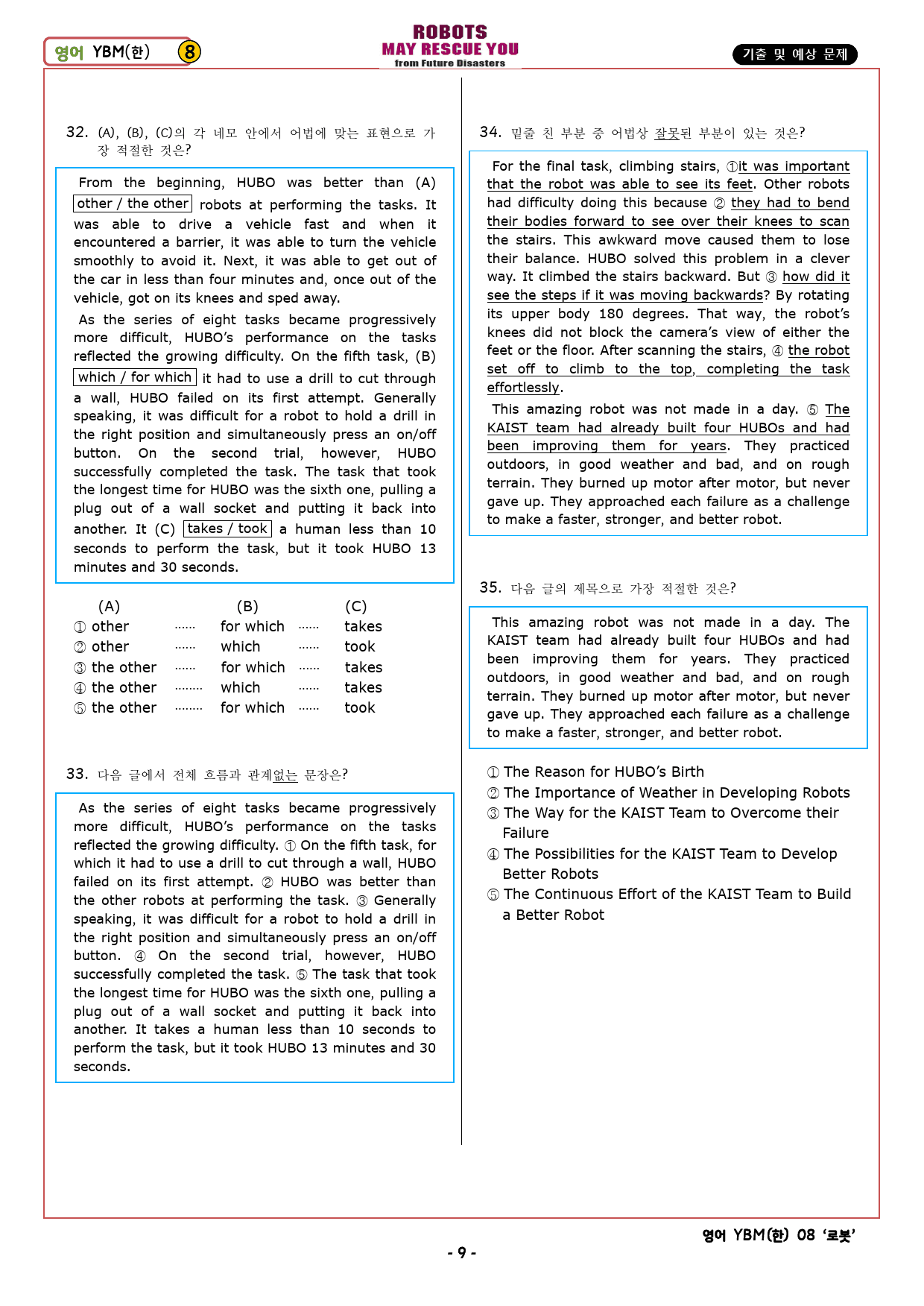 영어 YBM(한) 8과 기출 및 예상 문제 (117문항, 32쪽) - 쏠북