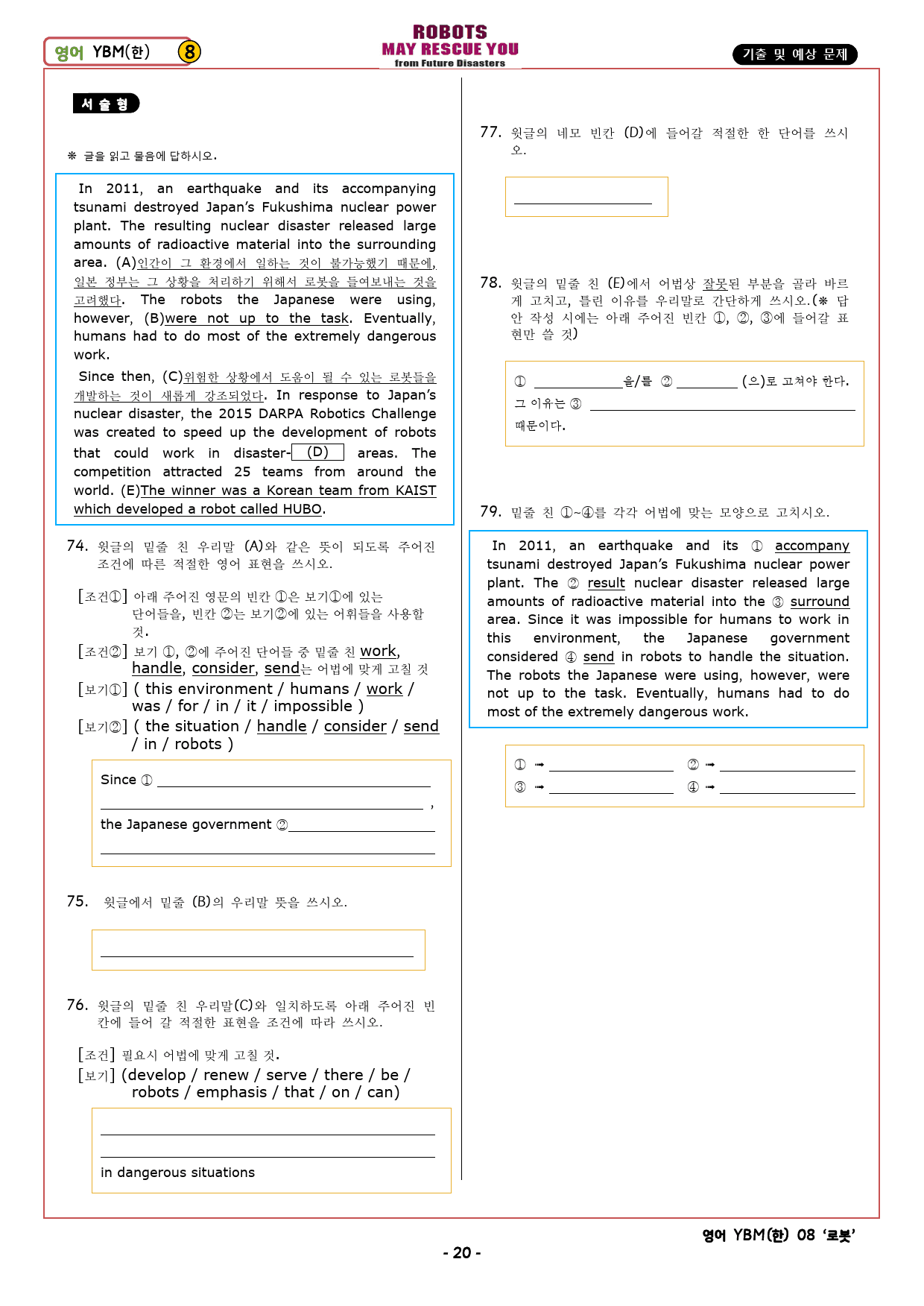 영어 YBM(한) 8과 기출 및 예상 문제 (117문항, 32쪽) - 쏠북