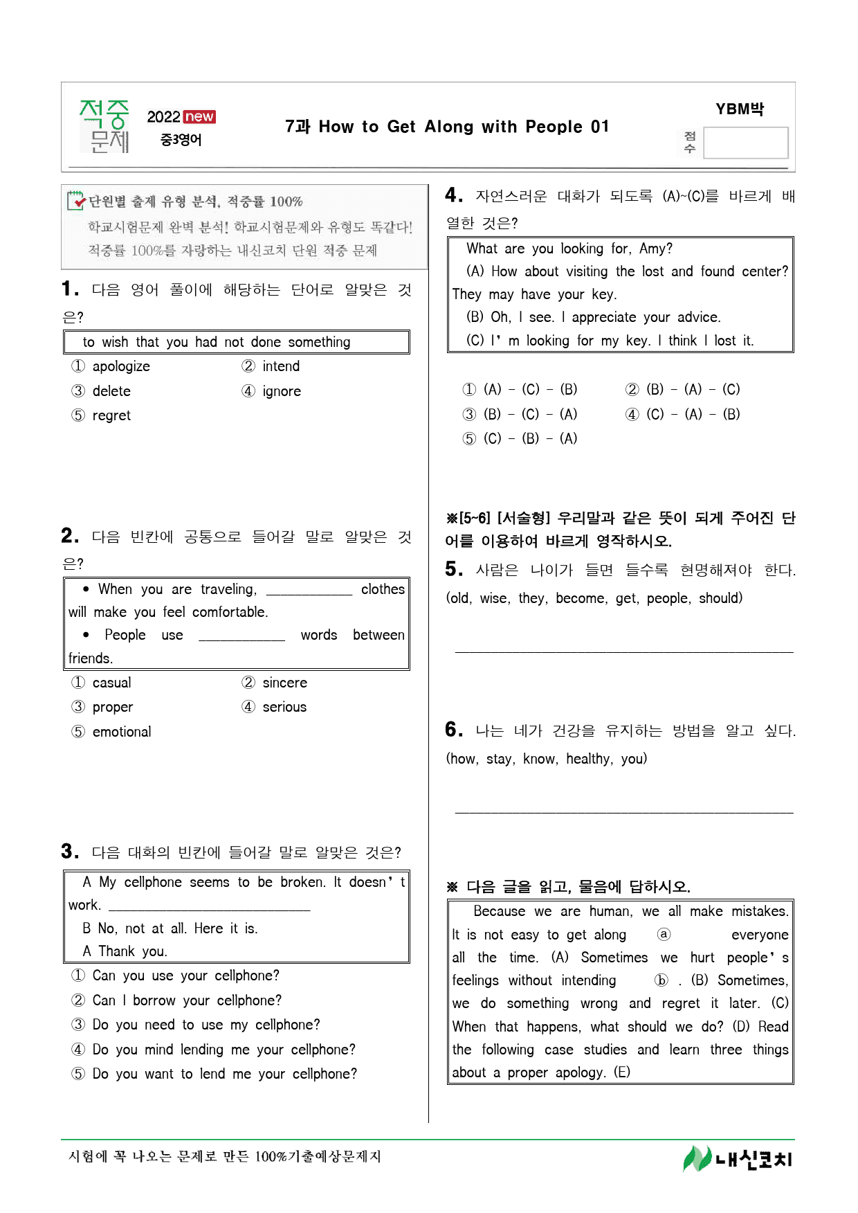 [내신코치] 중3영어 YBM 박준언 7과 단원별 학습 - 쏠북