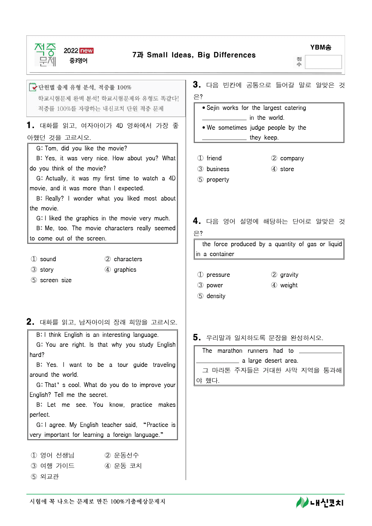 [내신코치] 중3영어 YBM 송미정 7과 단원별 학습 - 쏠북
