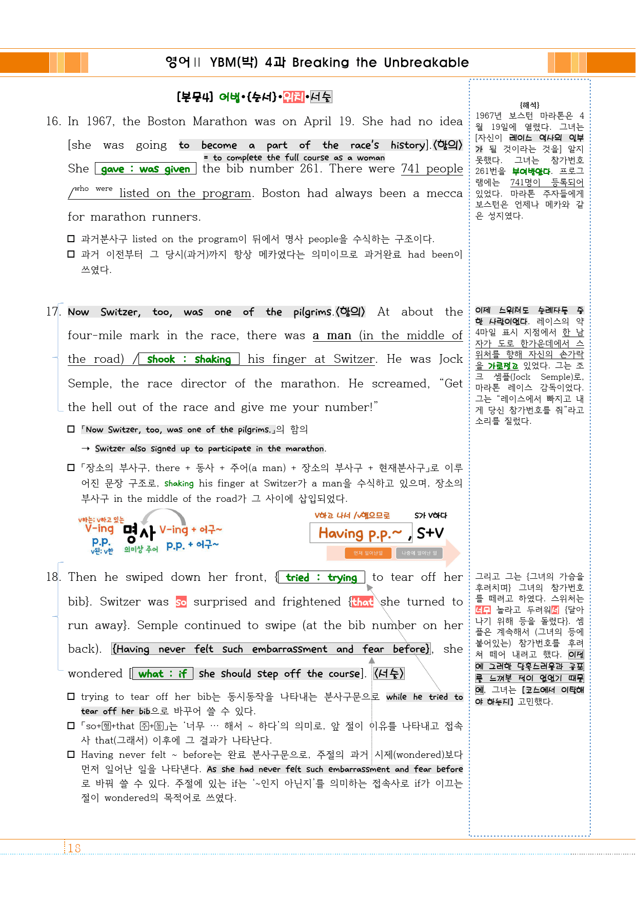 고2 영어2 YBM(박) 4과 본문분석+워크북+기출166제 - 쏠북