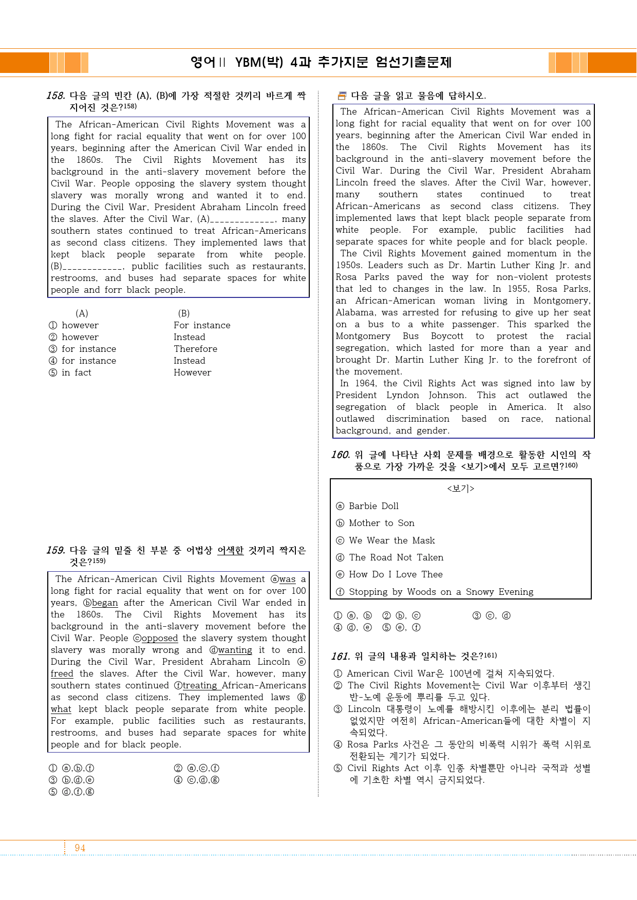 고2 영어2 YBM(박) 4과 본문분석+워크북+기출166제 - 쏠북