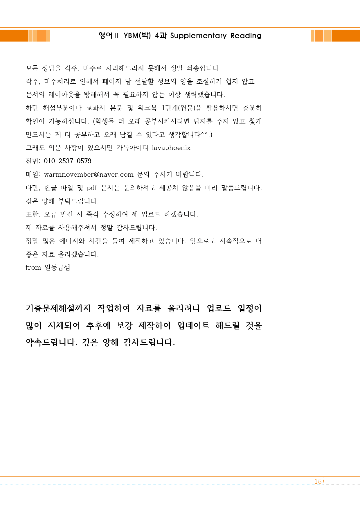 고2 영어2 YBM(박) 4과 본문분석+워크북+기출166제 - 쏠북