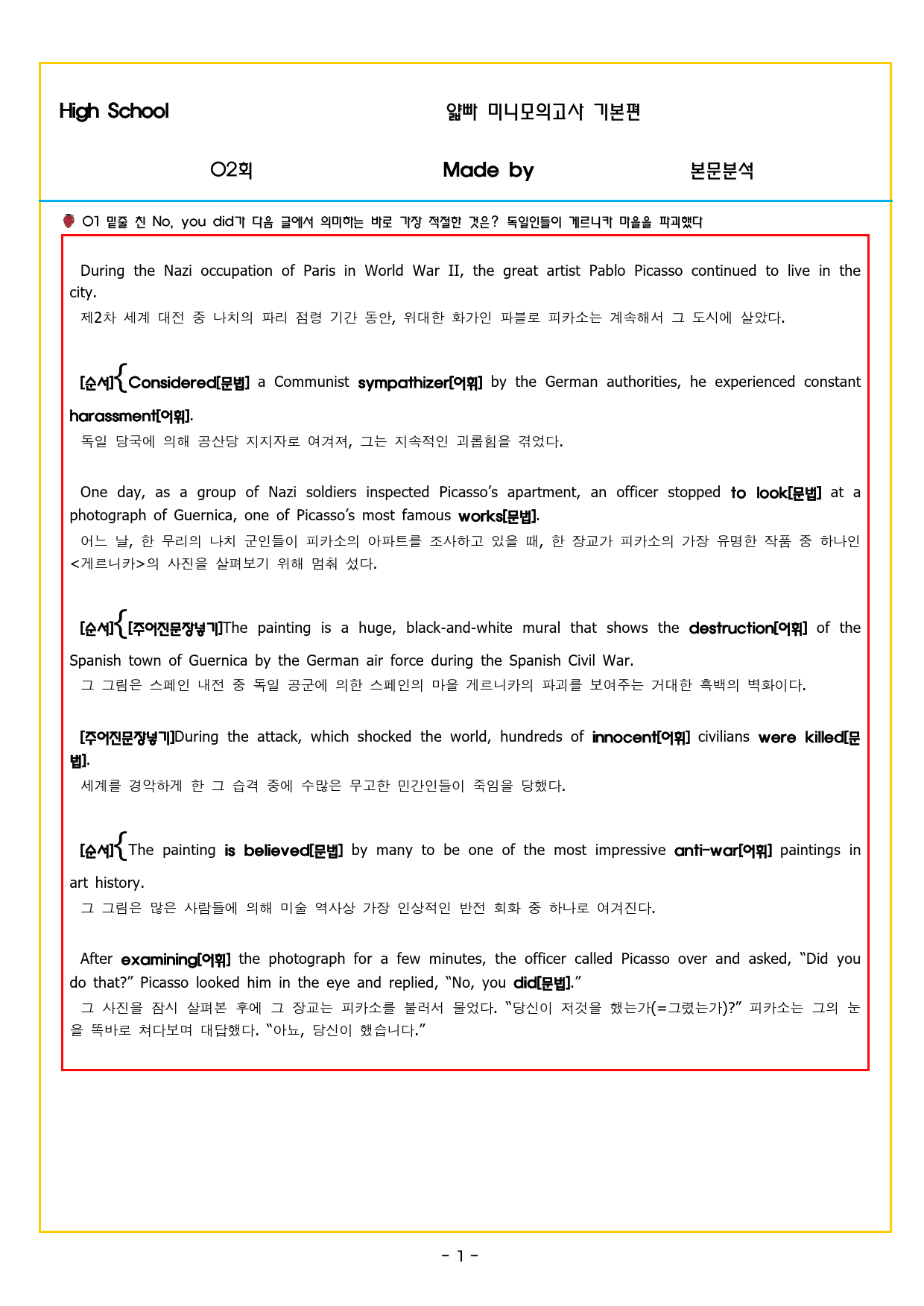 얇빠 기본 02회[본문분석변형문제][250문제] 쏠북