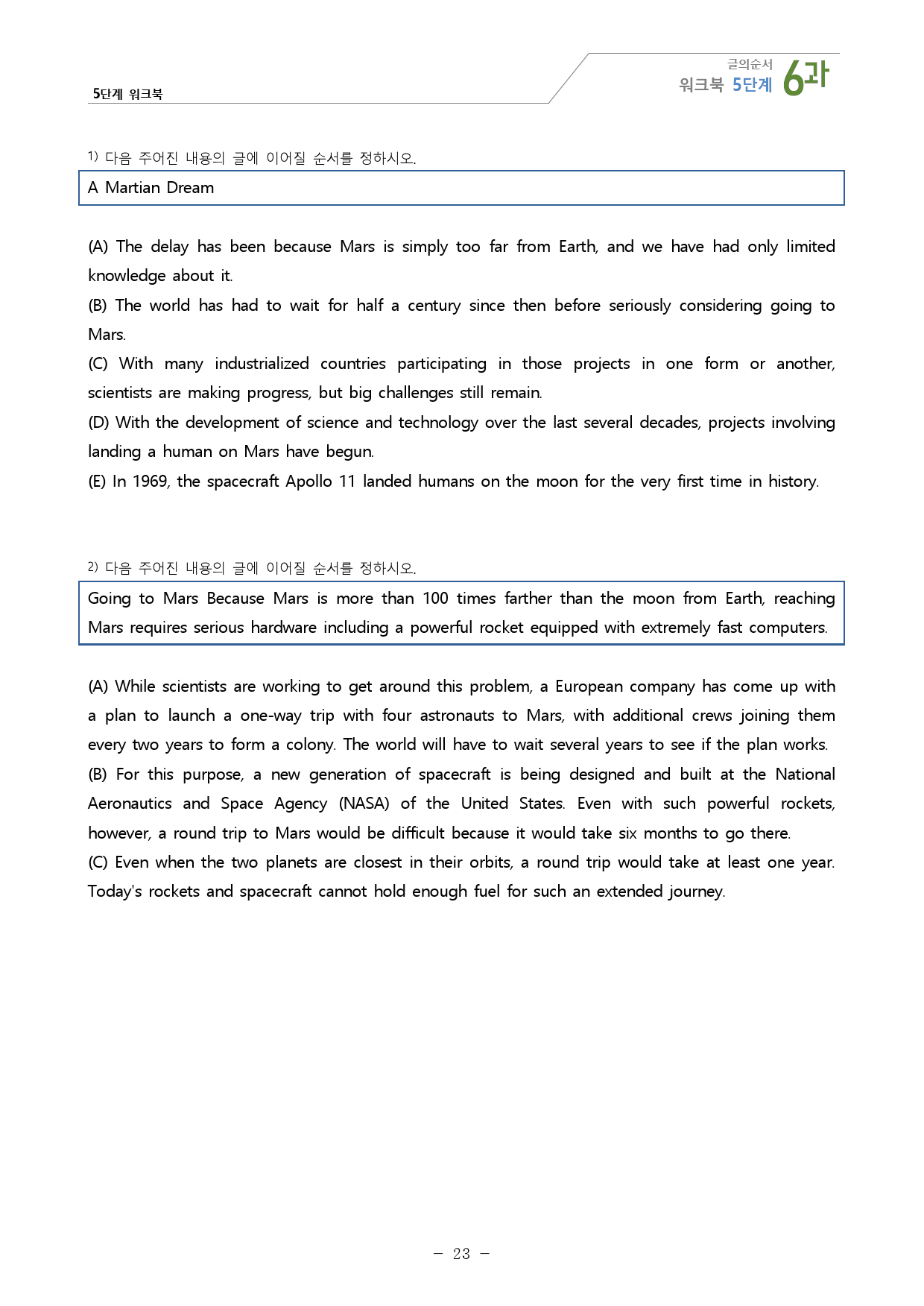 YBM(박) 영어1 서술형+워크북 5단계 (6과) - 쏠북