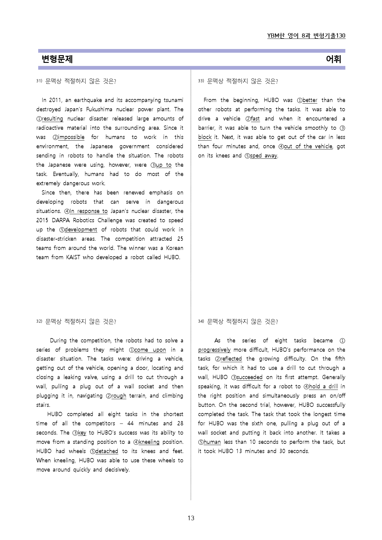 YBM(한) 영어 8과-기출예상 130 - 쏠북