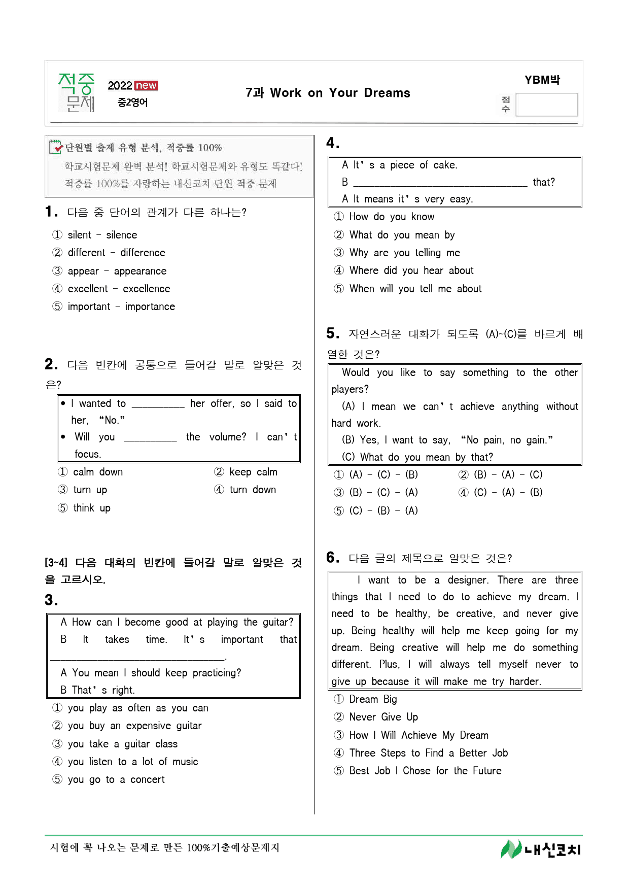 [내신코치 단원별학습] 중2영어 YBM 박준언 7과 단원별 학습 - 쏠북