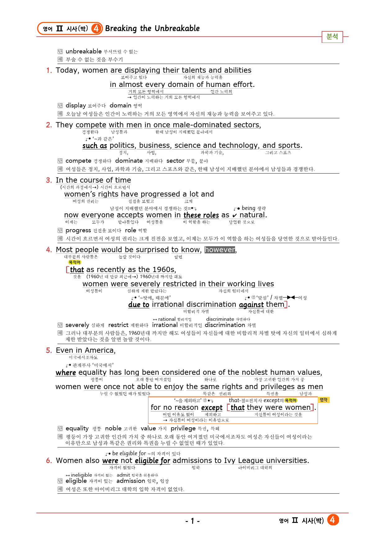 영어2 YBM(박) 4과 깔끔한 설명 (본문/SR분석+단어 정리&테스트) - 쏠북