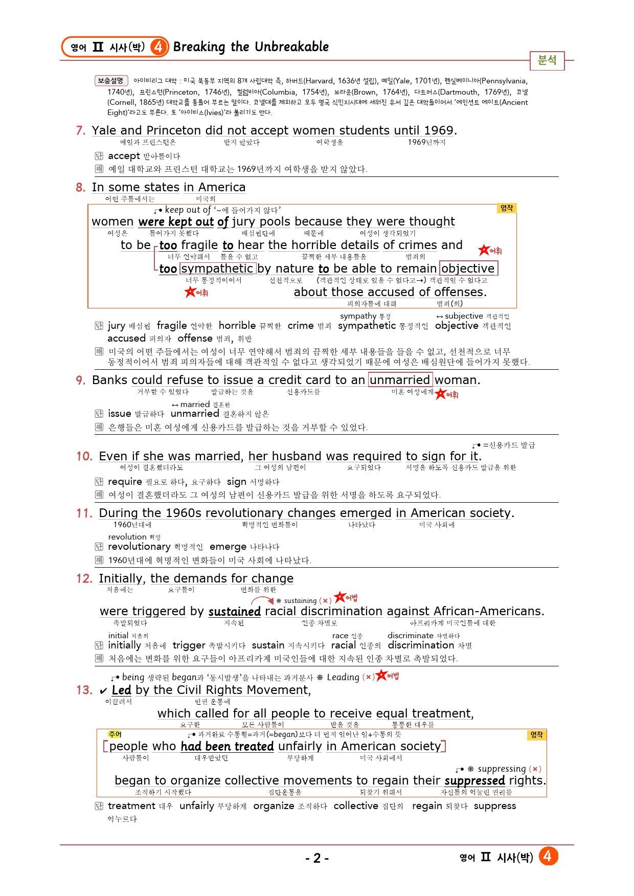 영어2 YBM(박) 4과 깔끔한 설명 (본문/SR분석+단어 정리&테스트) - 쏠북