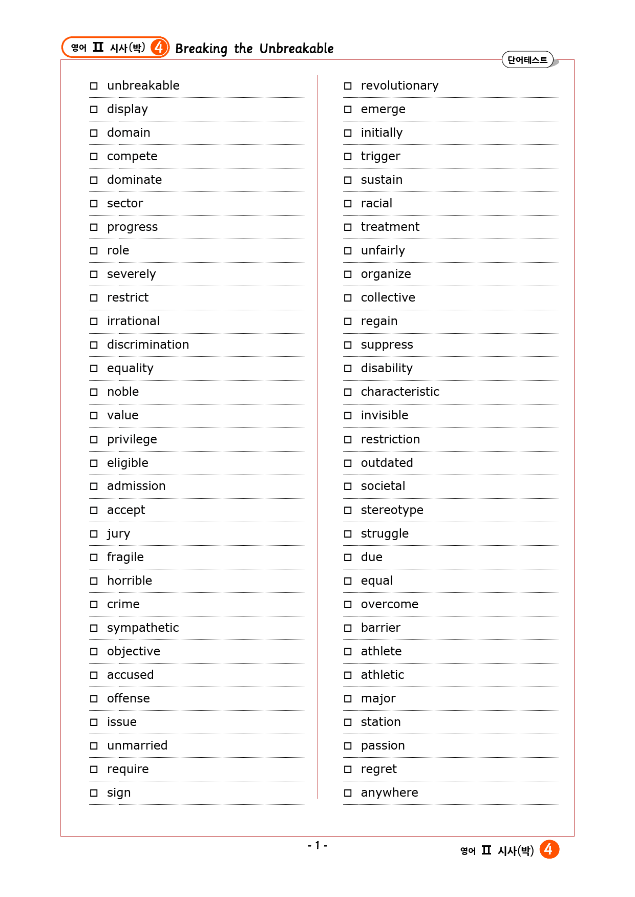 영어2 YBM(박) 4과 깔끔한 설명 (본문/SR분석+단어 정리&테스트) - 쏠북