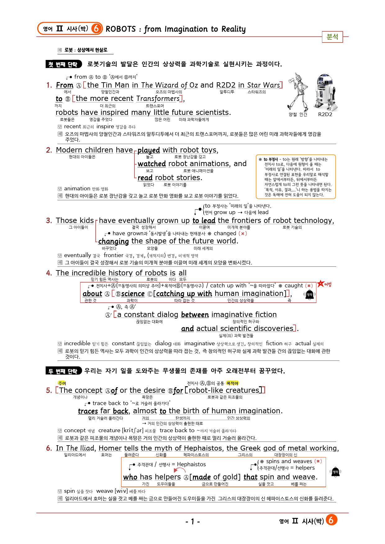 영어2 YBM(박) 6과 깔끔한 설명 (본문/SR분석+단어 정리&테스트) - 쏠북