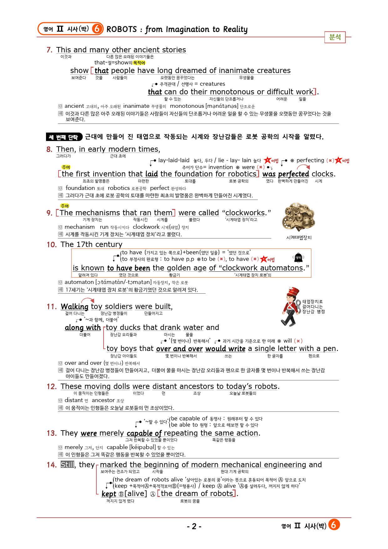 영어2 YBM(박) 6과 깔끔한 설명 (본문/SR분석+단어 정리&테스트) - 쏠북