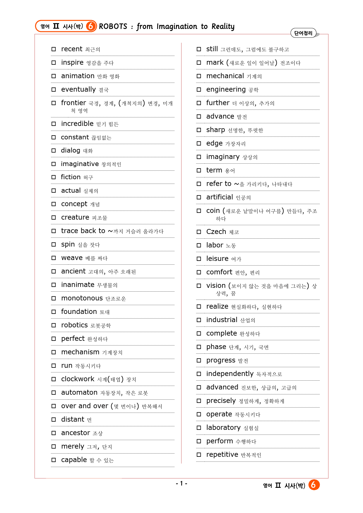 영어2 YBM(박) 6과 깔끔한 설명 (본문/SR분석+단어 정리&테스트) - 쏠북