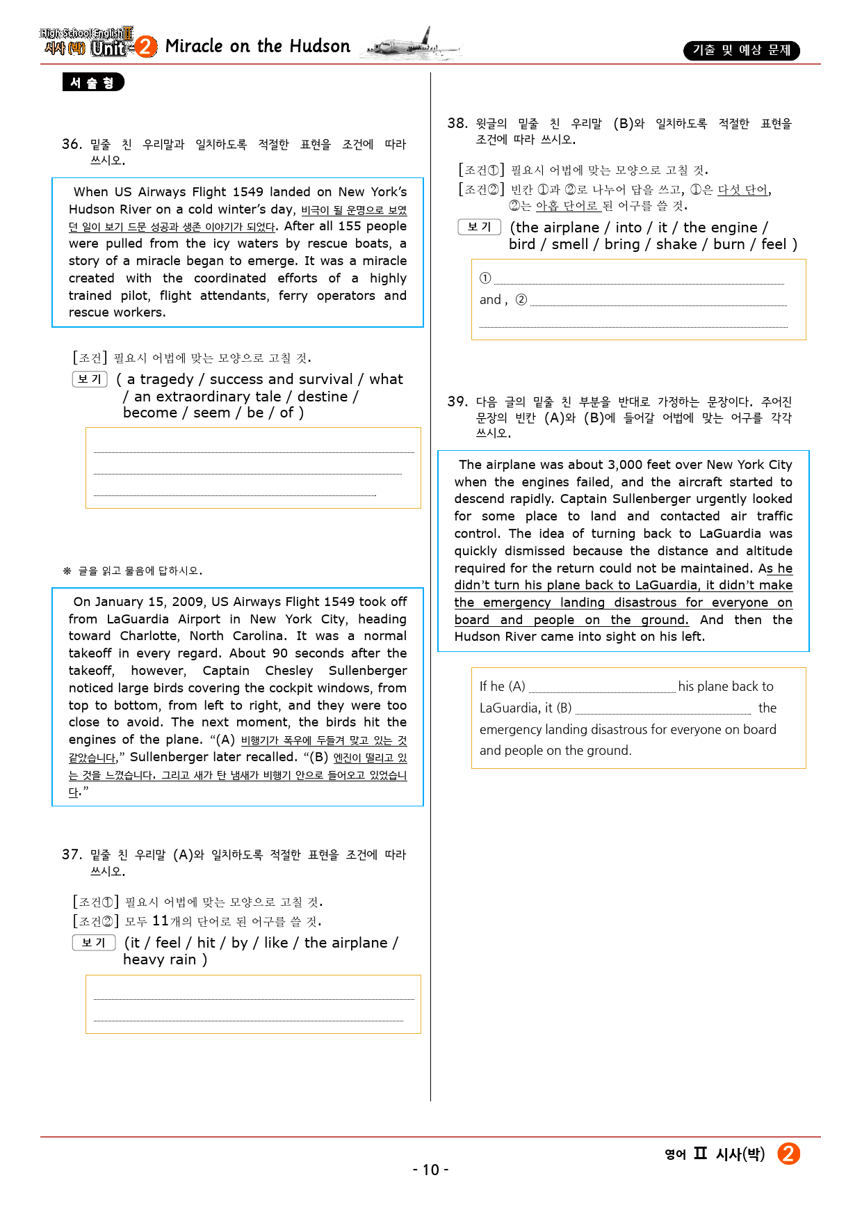 영어2 YBM(박) 2과 기출 및 예상 문제 (67문항, 19쪽) - 쏠북