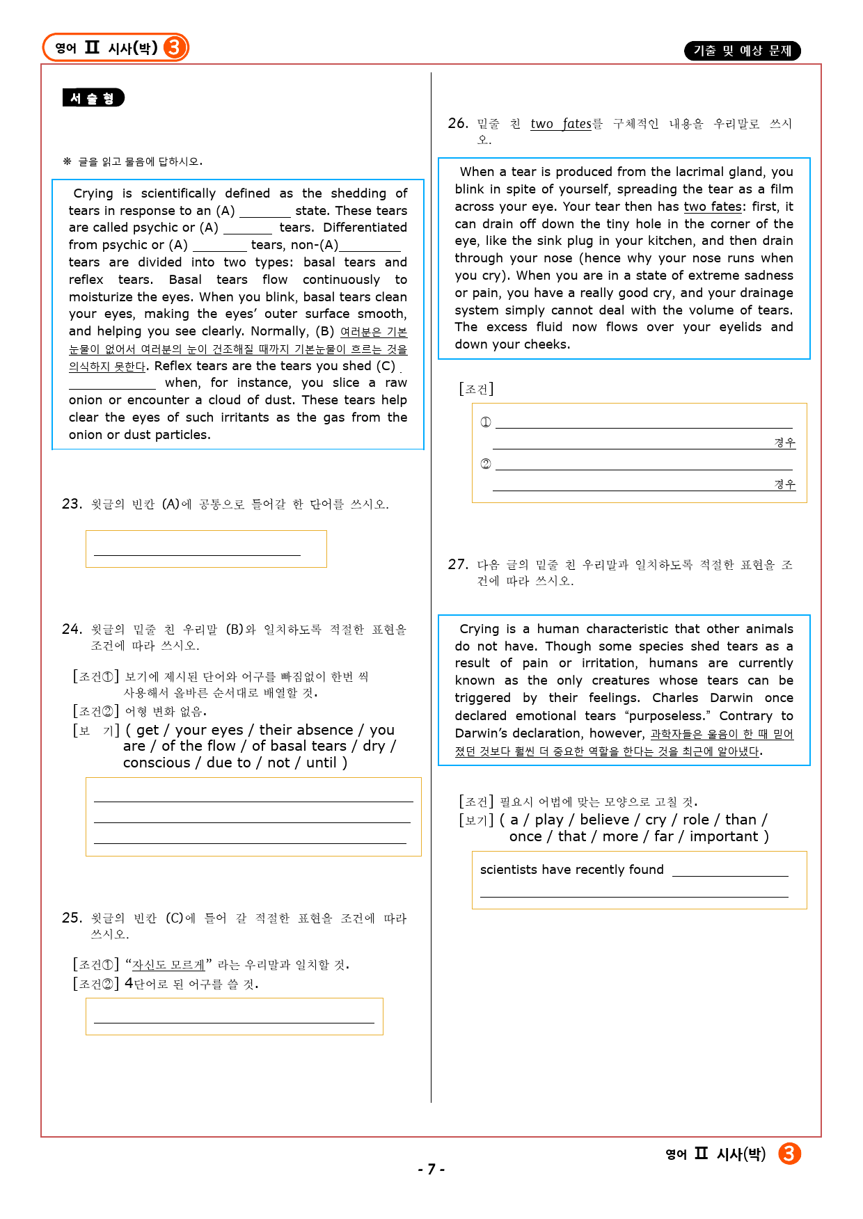 영어2 YBM(박) 3과 기출 및 예상 문제 (40문항, 12쪽) - 쏠북