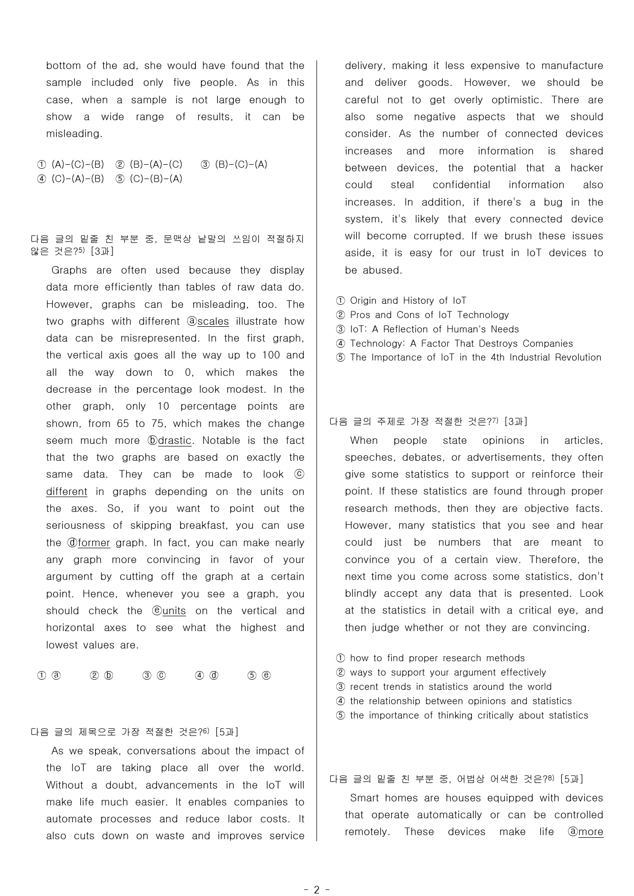 영어2능률김 3과4과5과sl과 21년기출예상 69문제 쏠북