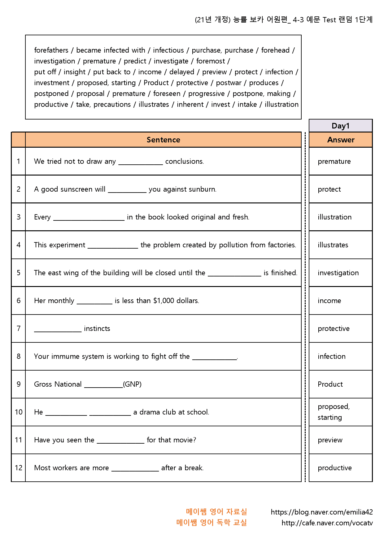 능률보카 어원편 예문 D1-60 (빈칸 넣기/문장 랜덤/보기有) - 쏠북