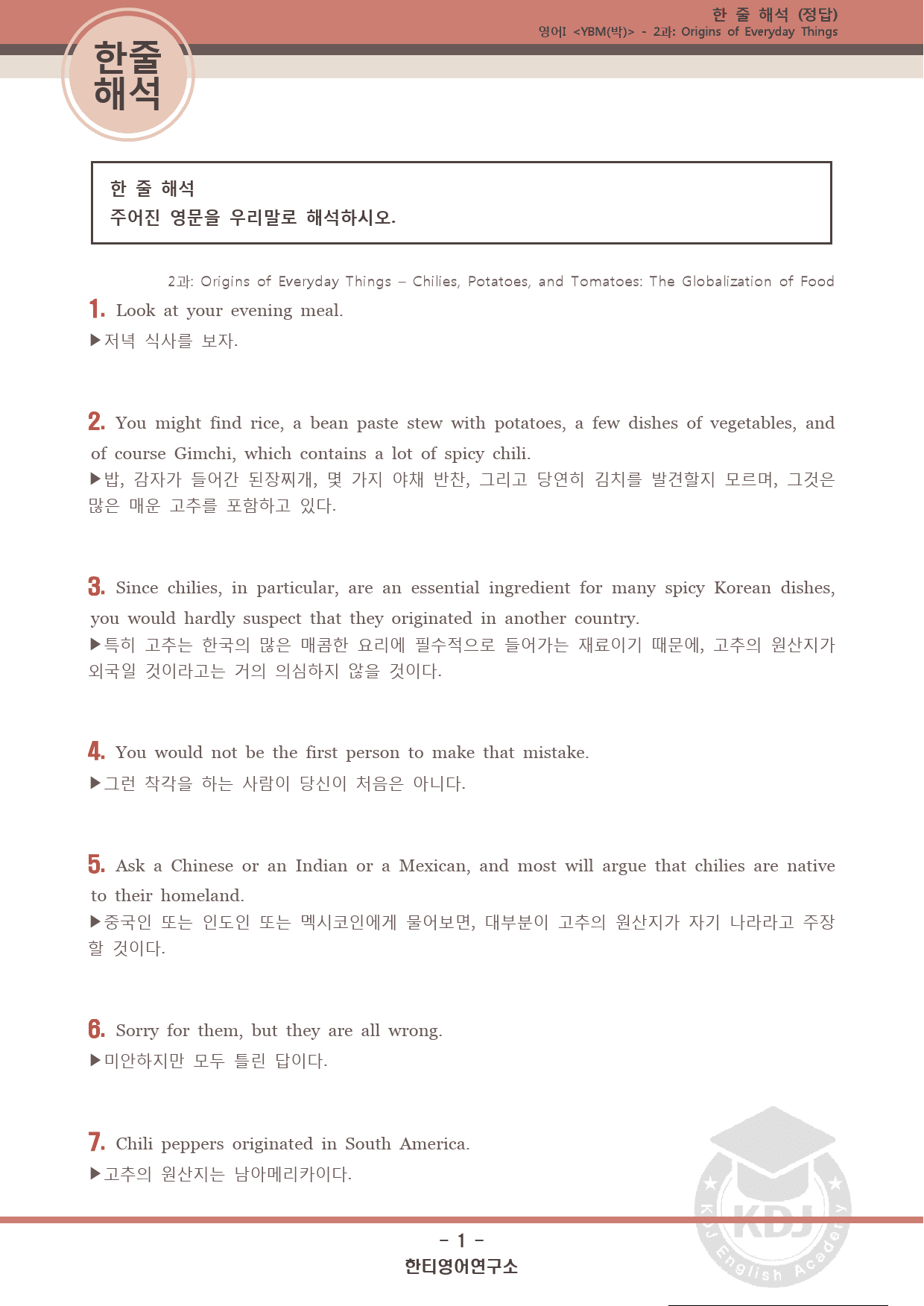 [한티] YBM(박준언) 영어Ⅰ2과 13단계 워크북 - 쏠북