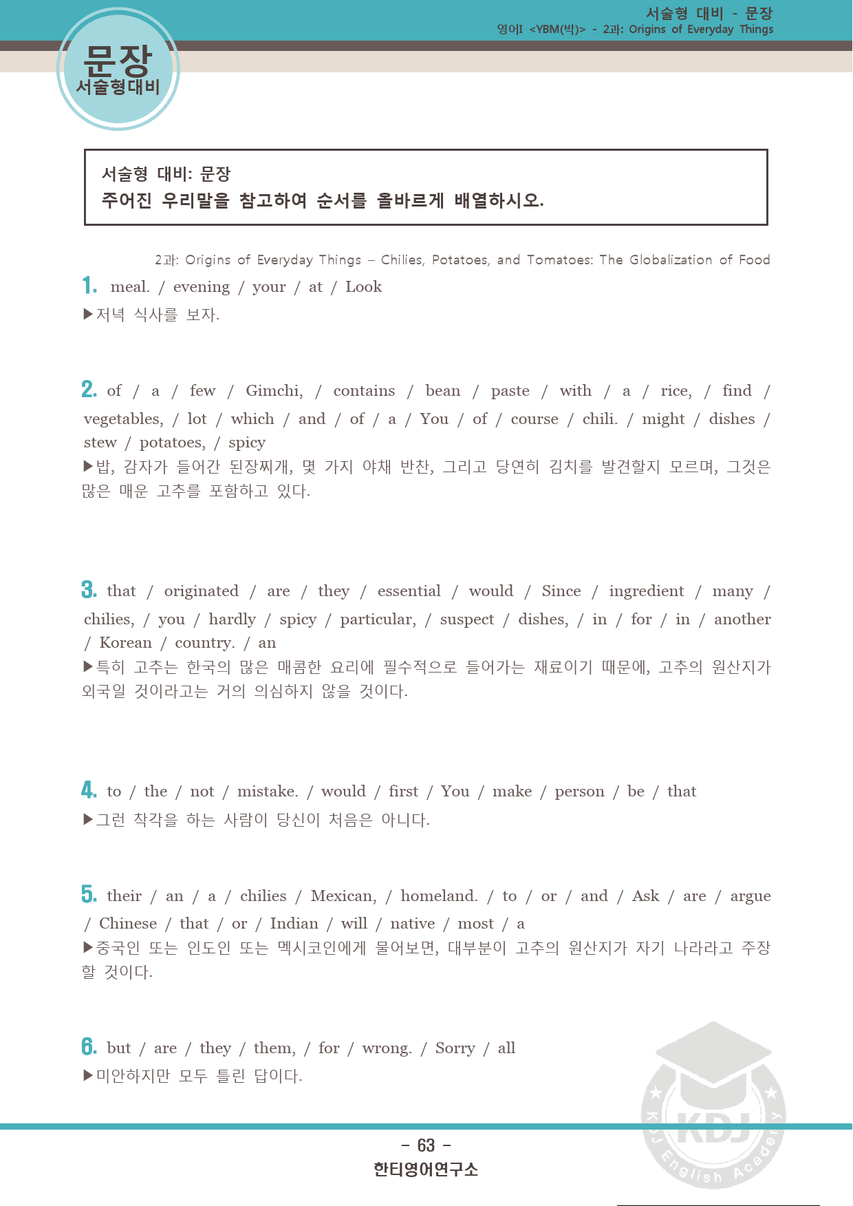 [한티] YBM(박준언) 영어Ⅰ2과 13단계 워크북 - 쏠북