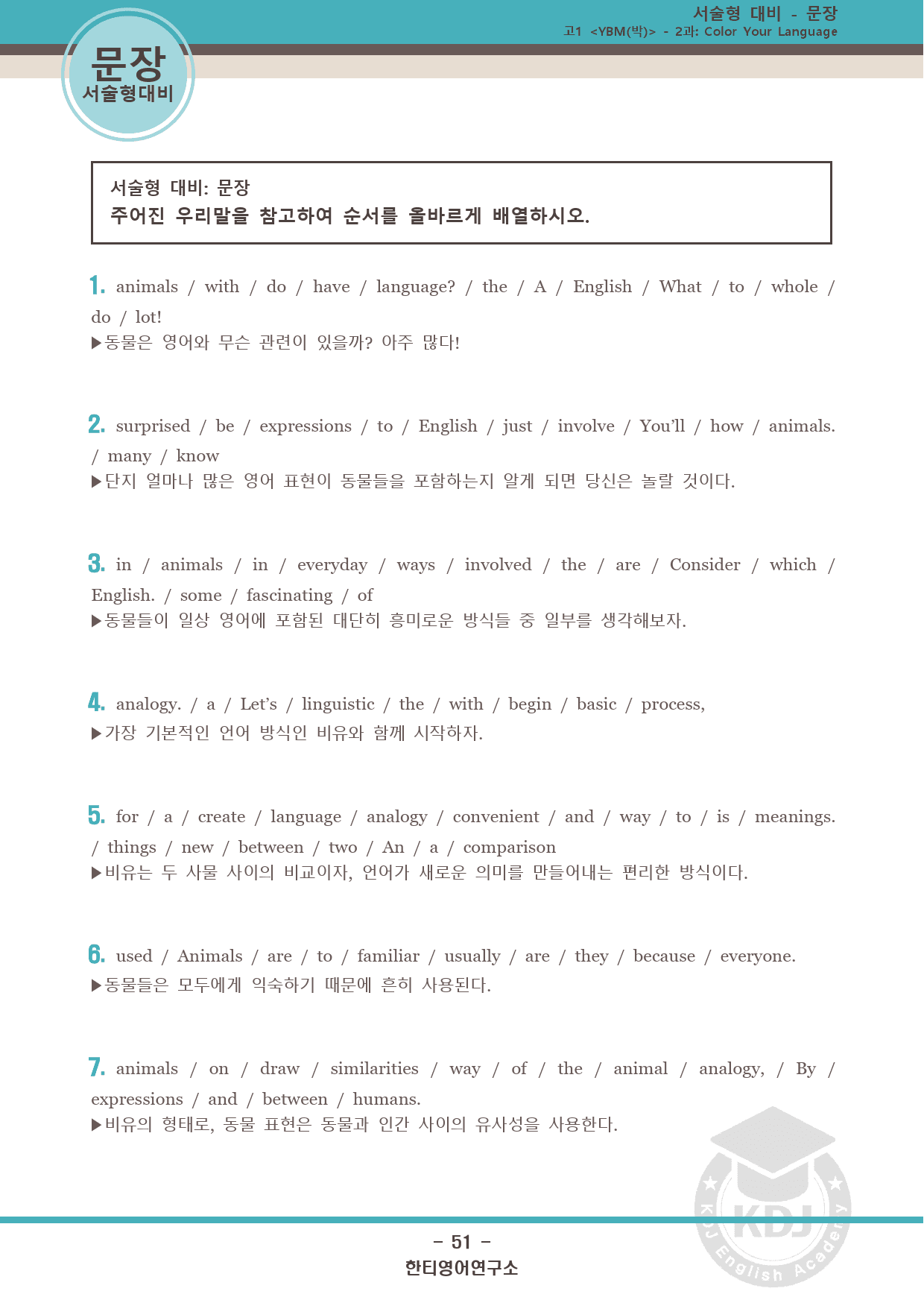 [한티] YBM(박준언) 영어 2과 13단계 워크북 - 쏠북