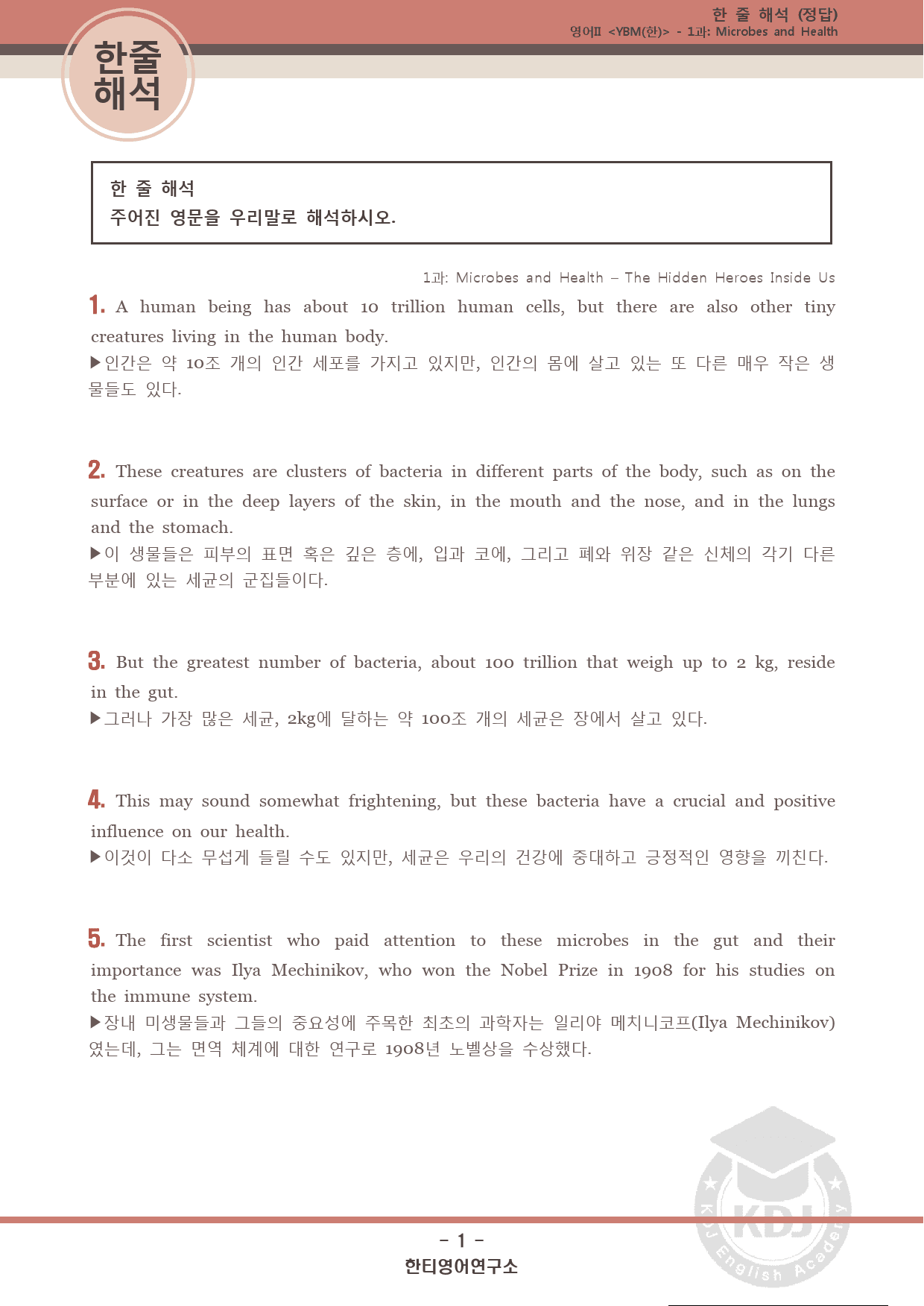 [한티] YBM(한상호) 영어Ⅱ1과 13단계 워크북 - 쏠북