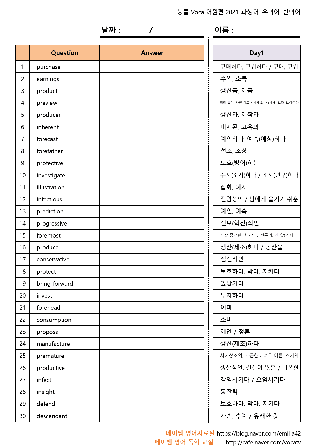능률보카 어원편 단어 Day1-60 (파생어, 유의어, 반의어 포함) - 쏠북