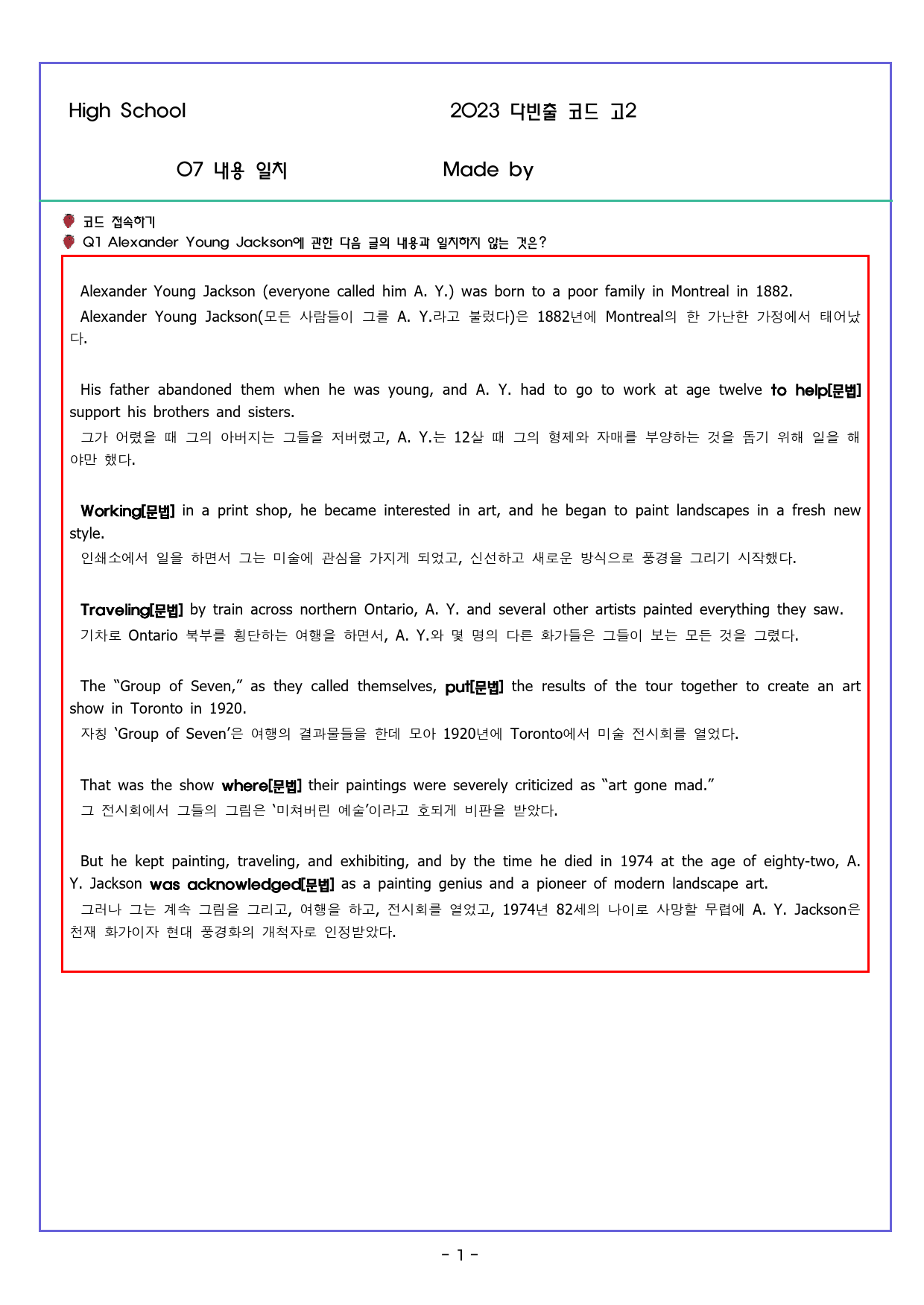 07 내용 일치[109문제] 쏠북