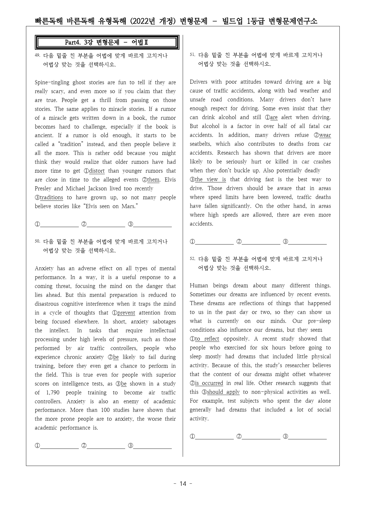 빠바유형독해 22년 개정 Part4 3 변형문제 쏠북