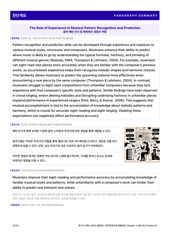 [쏠북패스] 올림포스 9대 변별유형 본문분석+확인문제 Chapter 2-QN 30 - 쏠북