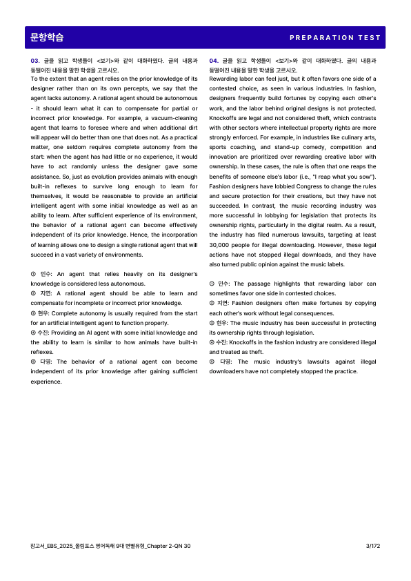 [쏠북패스] 올림포스 9대 변별유형 변형문제(기본+실전) Chapter 2-QN 30 - 쏠북